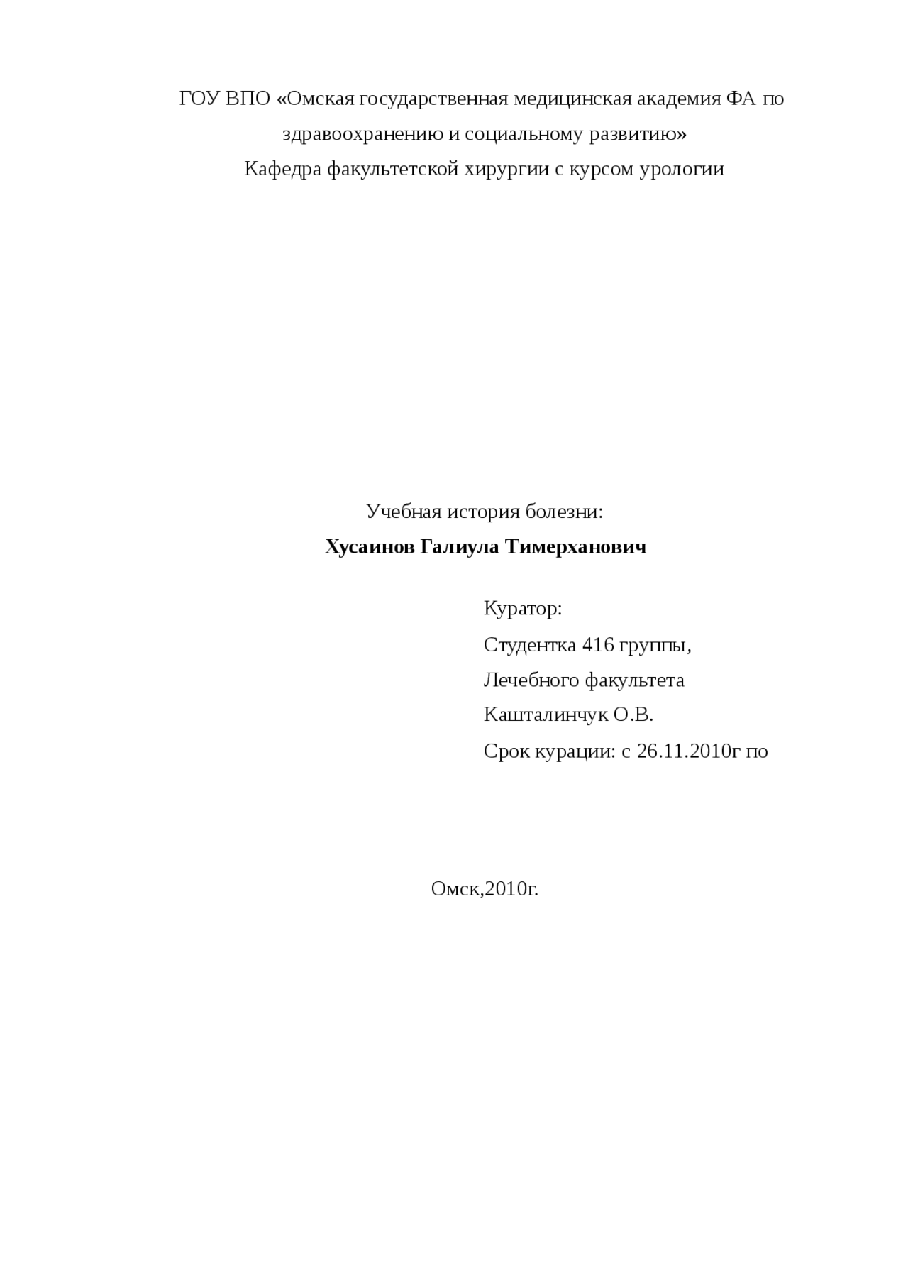 Рецидивирующая паховая грыжа реферат 2010 по медицине Docsity
