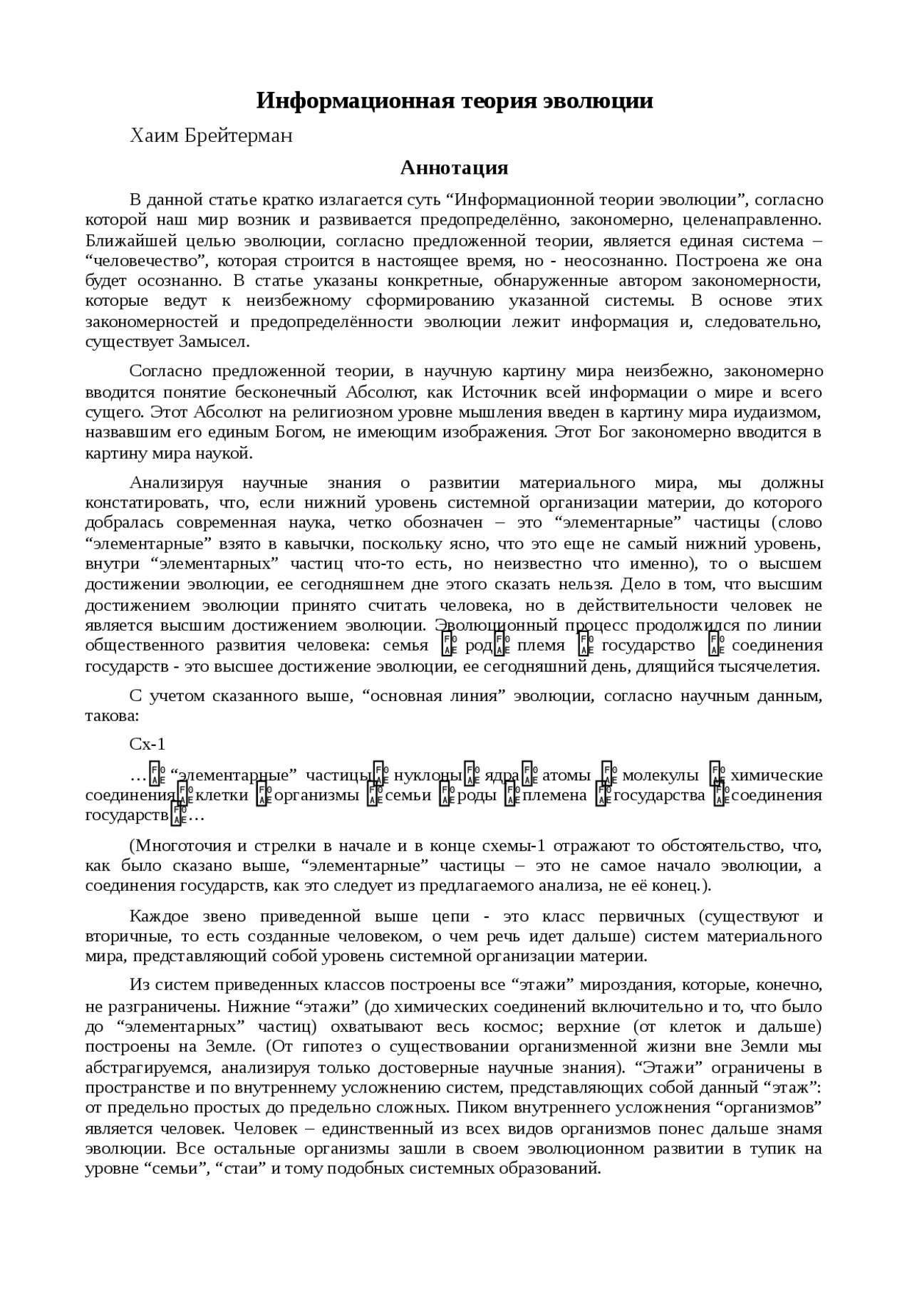 Информационная теория эволюции реферат по философии Docsity
