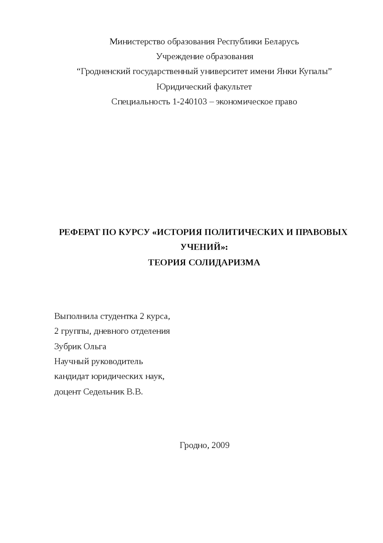 Теория солидаризма реферат 2010 по политологии Docsity