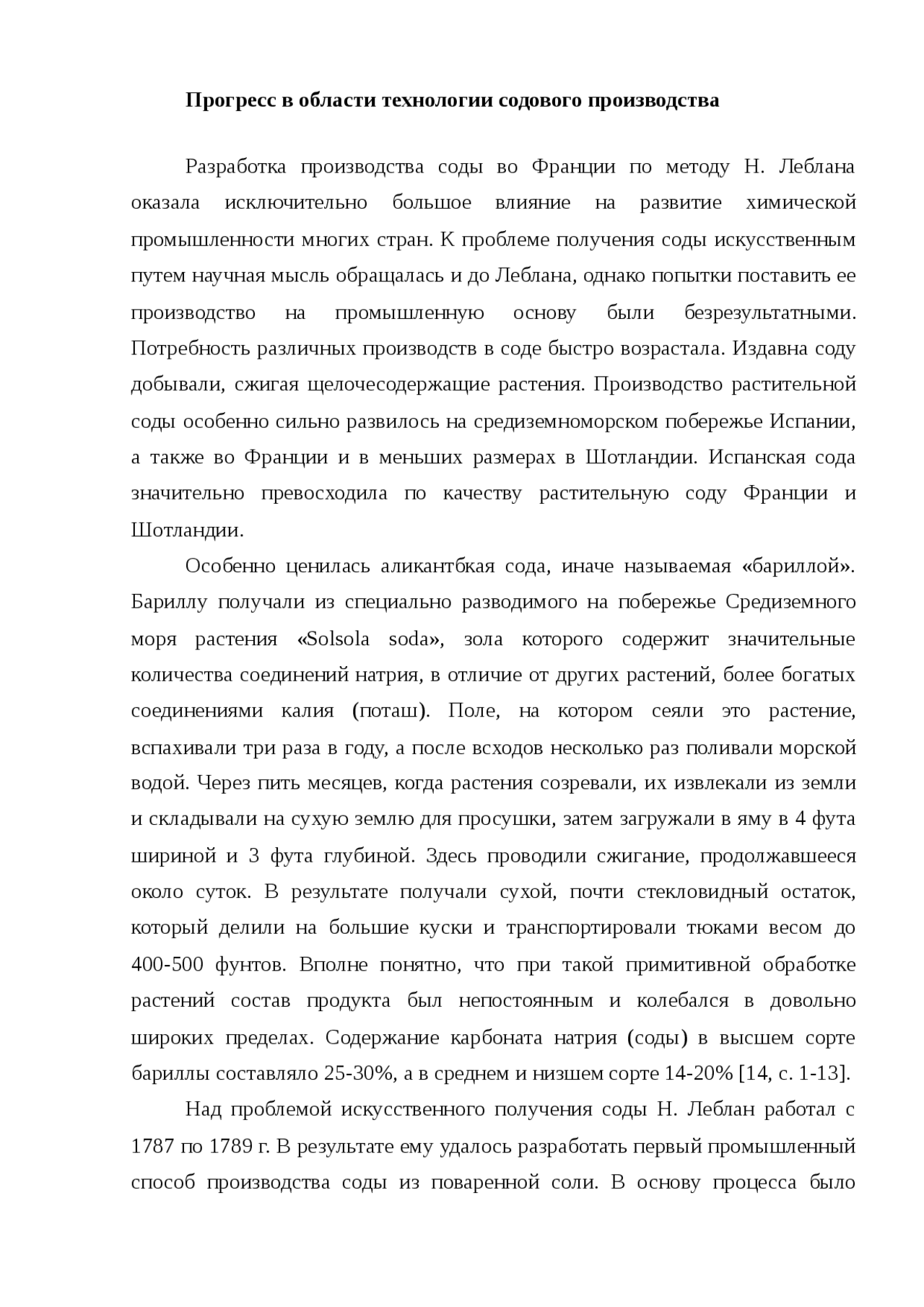 Содовое производство реферат 2010 по технологии Docsity