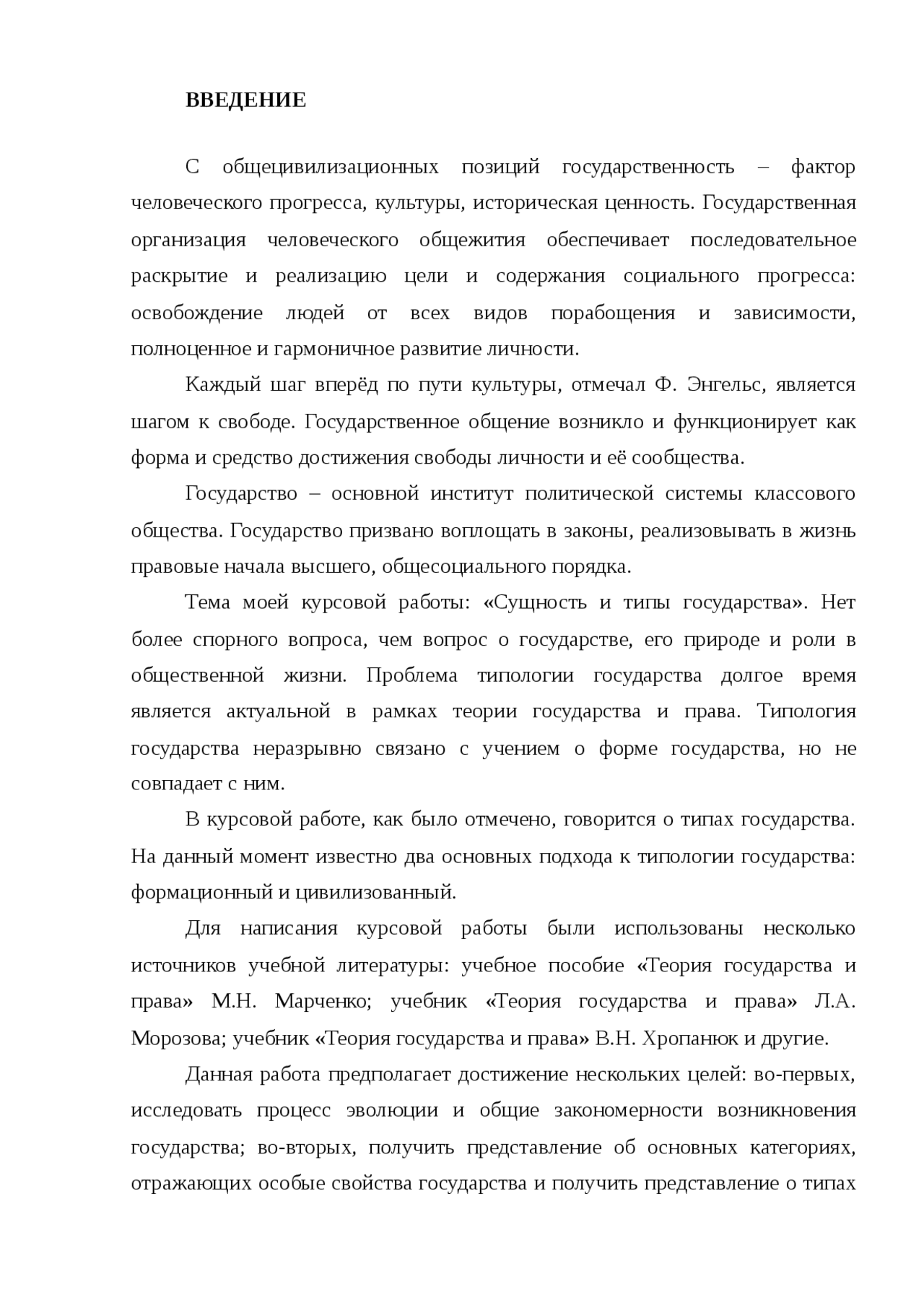 Сущность и типы государства курсовая по теории государства и права