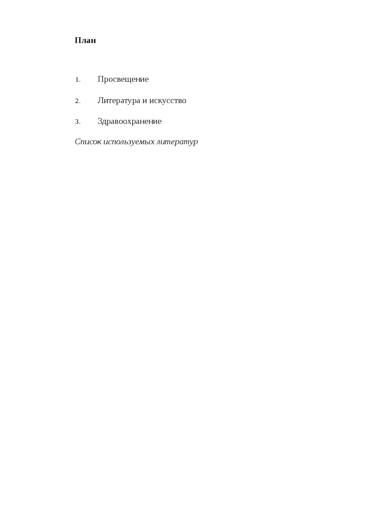 Наука и культура Таджикистана в годы ВОВ реферат по истории Docsity