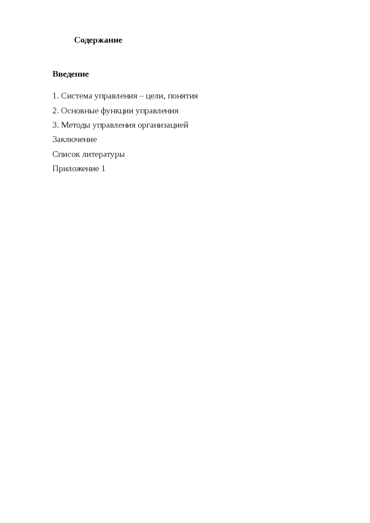 Методы управления организацией курсовая 2010 по менеджменту Docsity