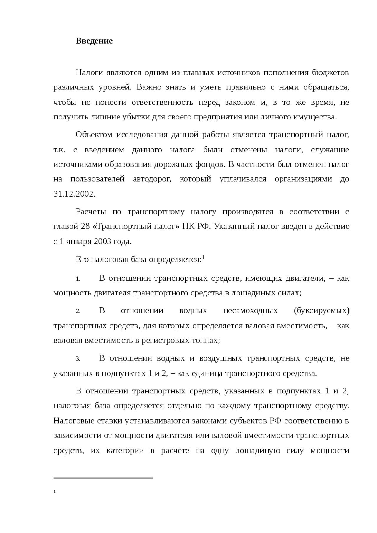 Порядок исчисления транспортного налога диплом 2011 по финансам Docsity