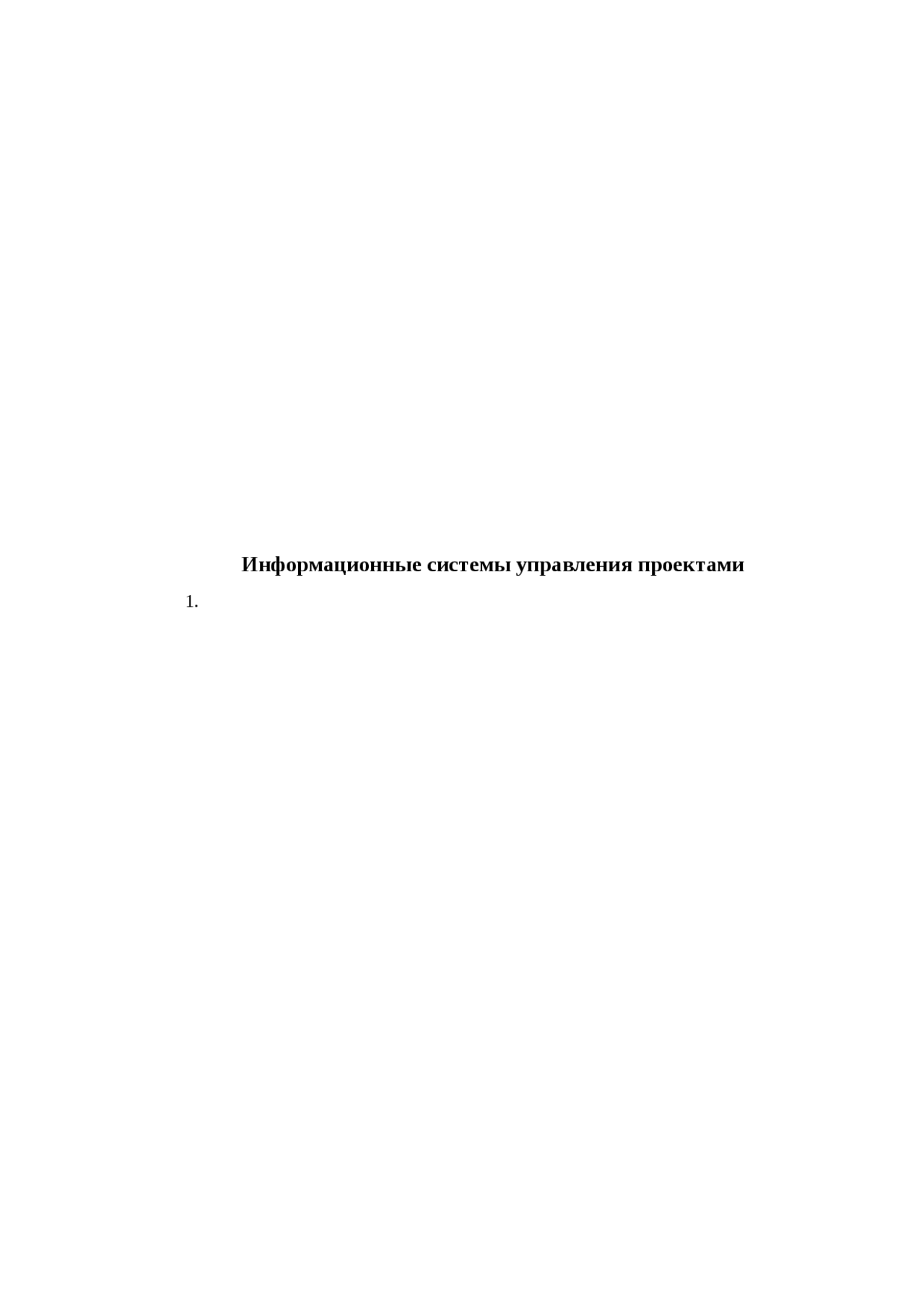 Информационные системы управления проектами контрольная по информатике