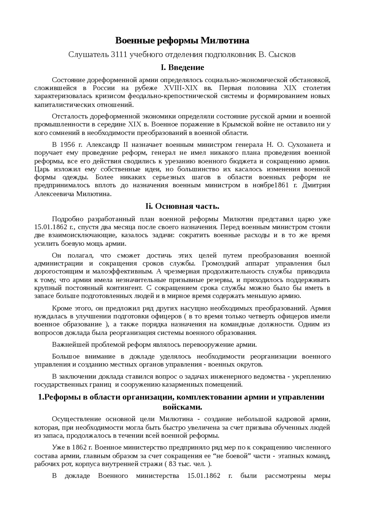 Военные реформы Милютина курсовая по истории Docsity