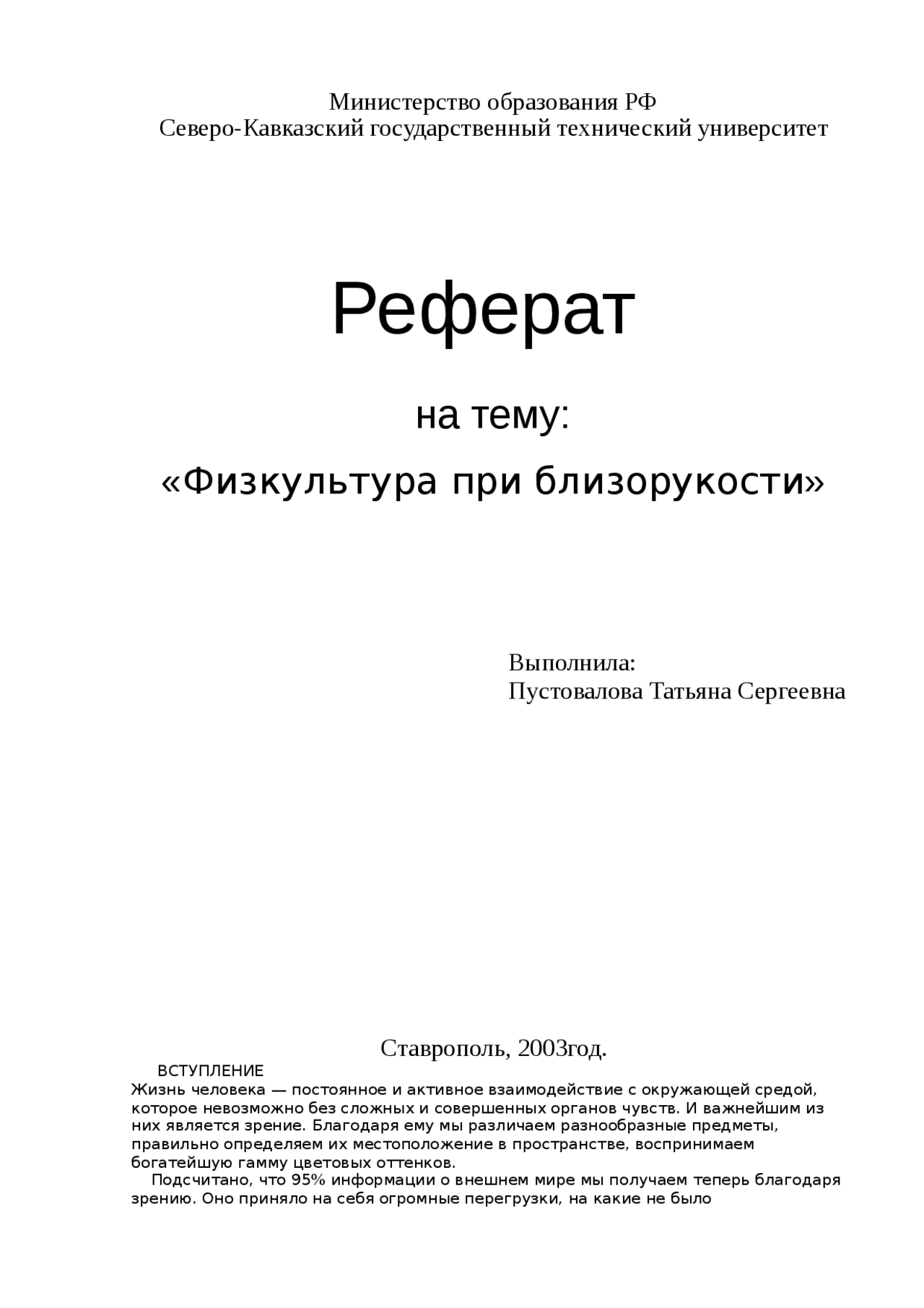 Физкультура при близорукости реферат по физкультуре и спорту Docsity