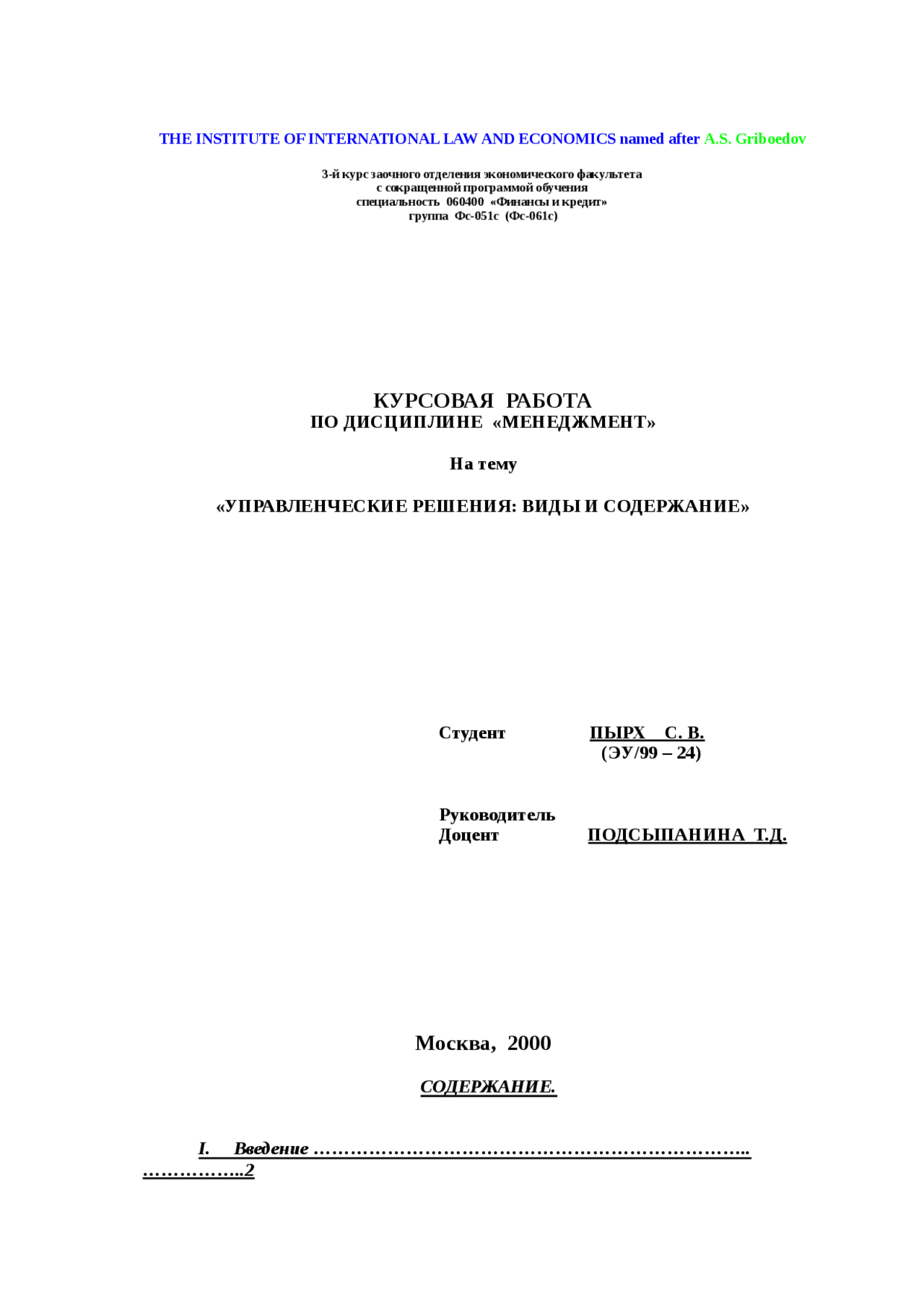Управленческие решения виды и содержание курсовая по менеджменту Docsity