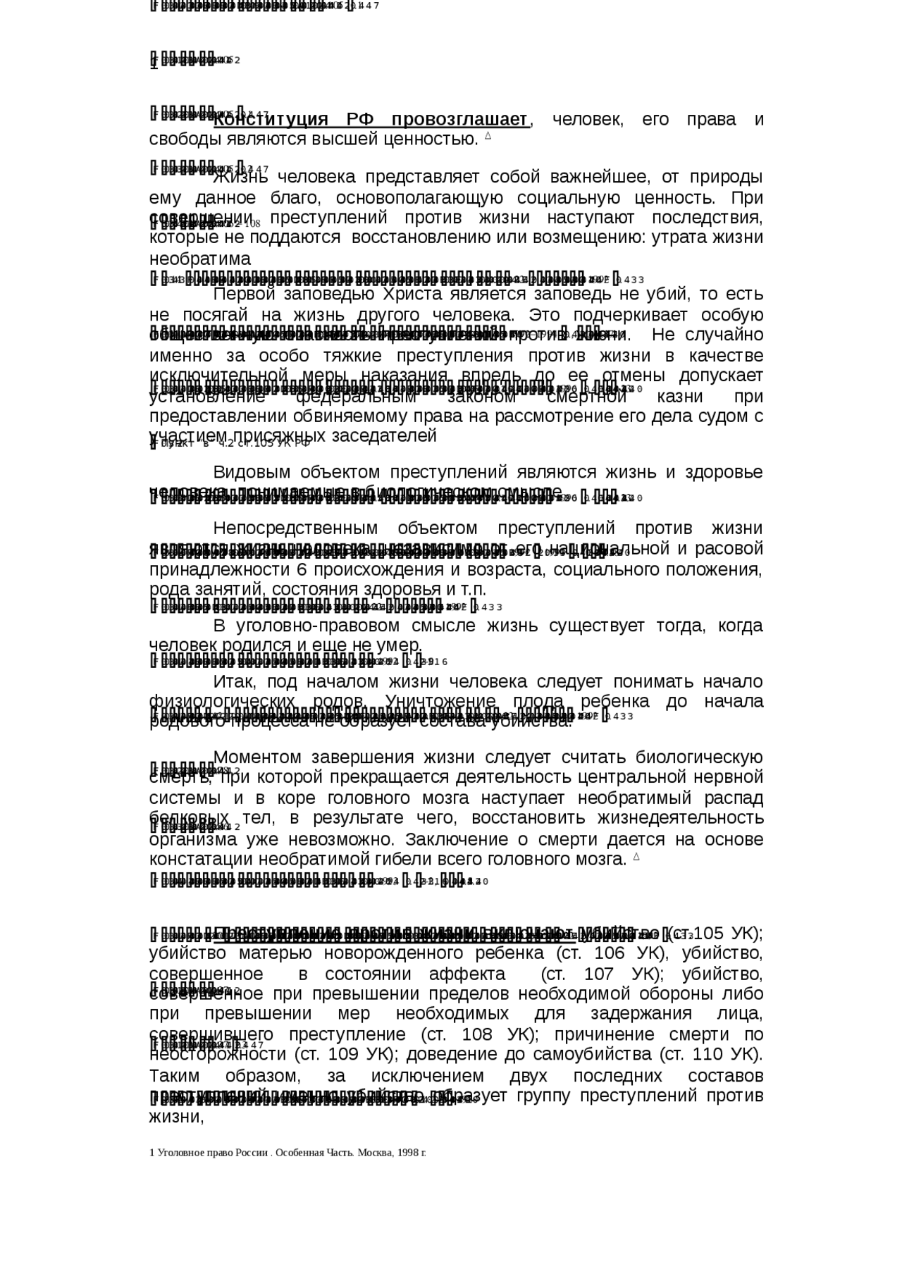 Убийство курсовая по уголовному праву и процессу Docsity