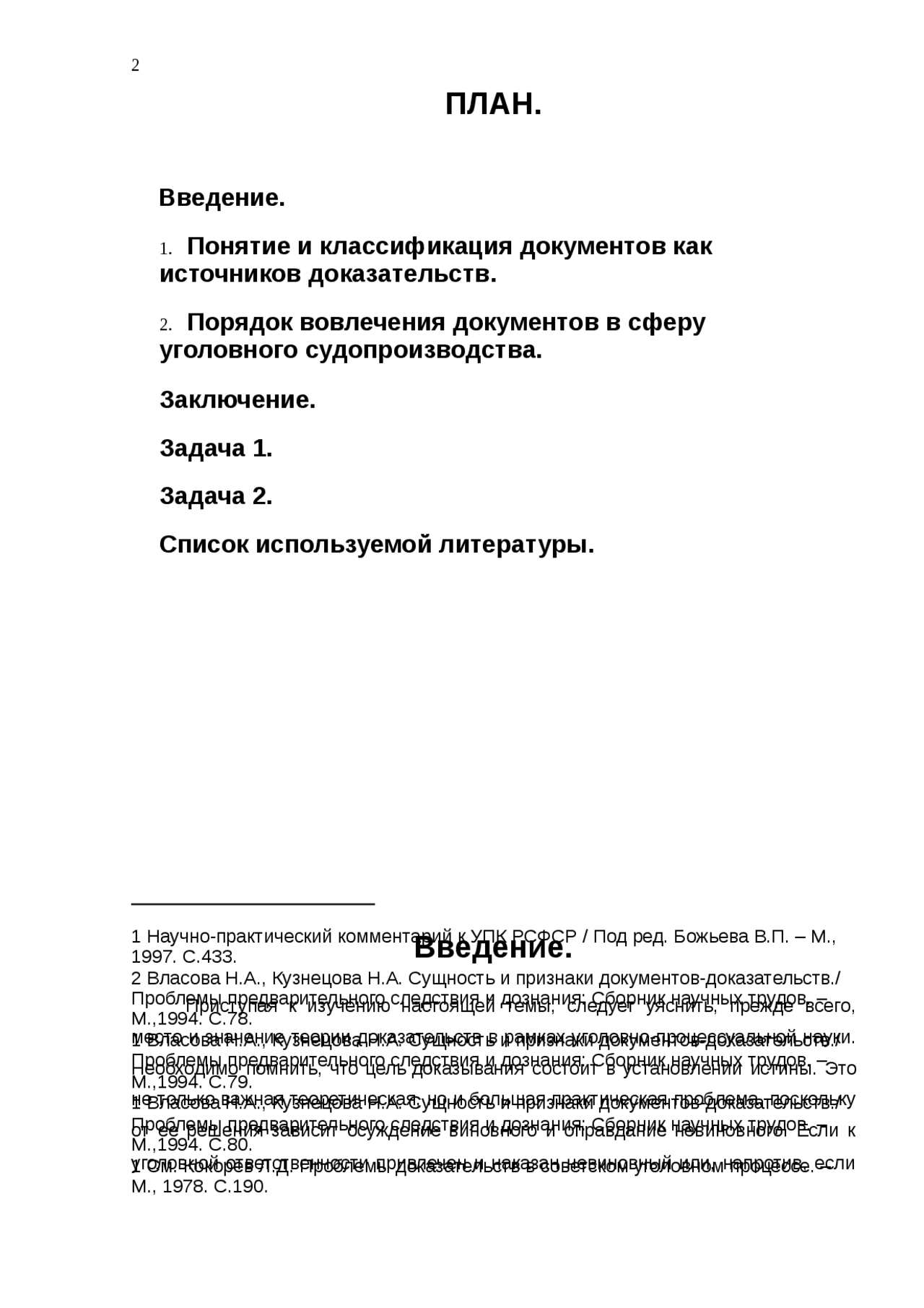 Документы как источники доказательств контрольная по уголовному праву и