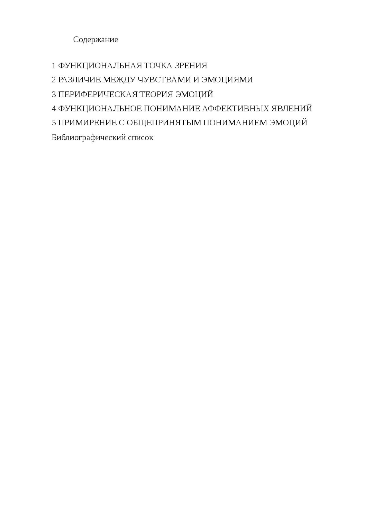 Чувства и эмоции их различие реферат 2010 по психологии Docsity