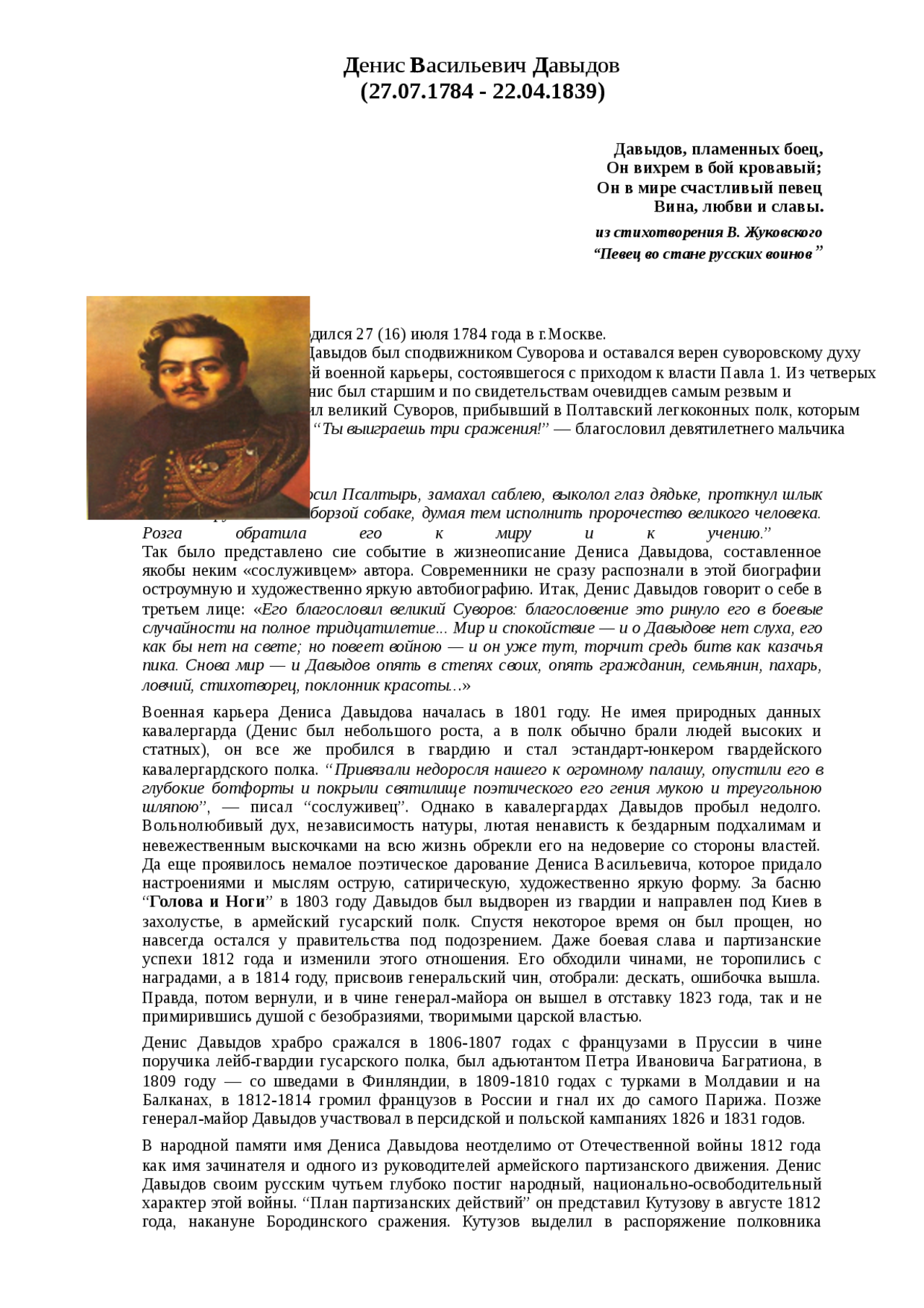 Денис Давыдов реферат по историческим личностям Docsity
