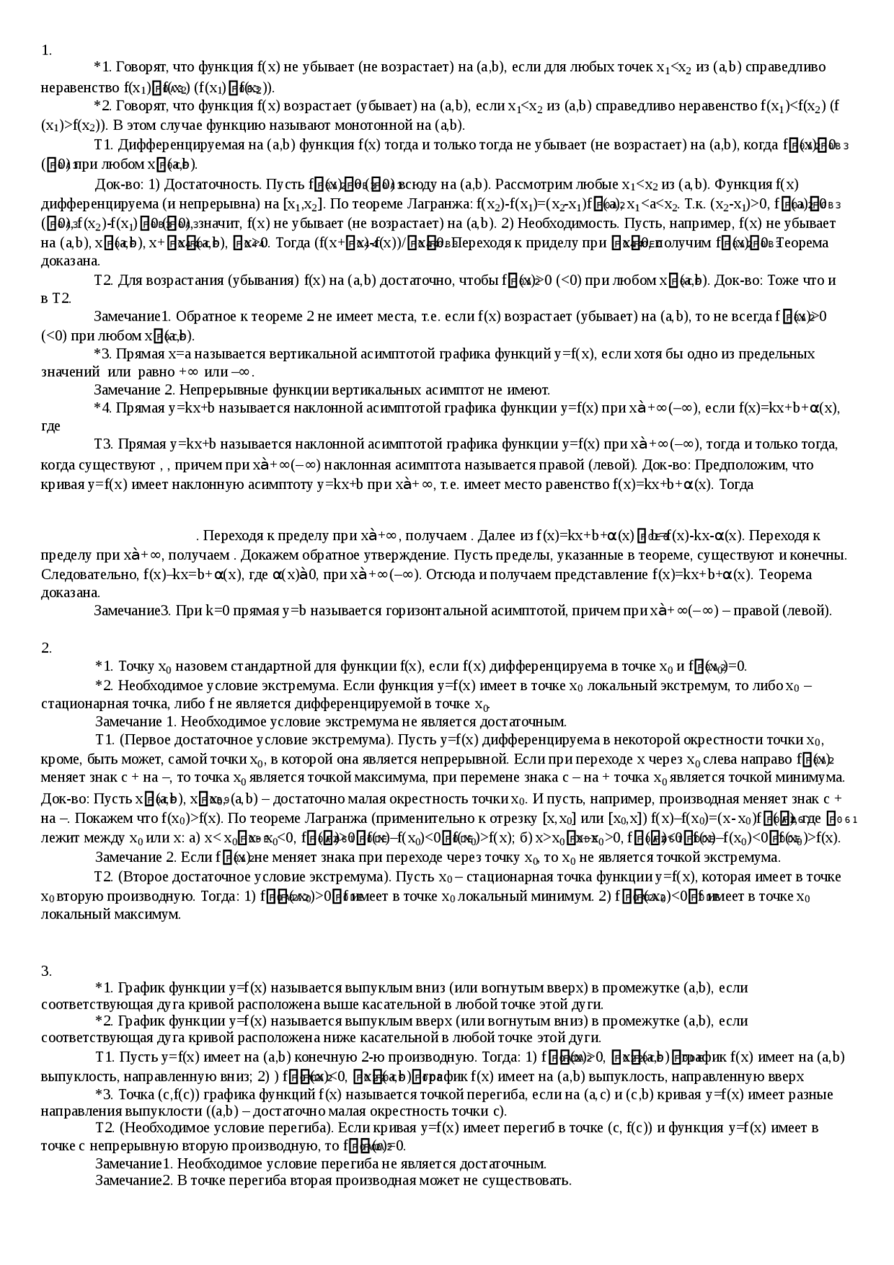 Математика Интегралы реферат по математике Docsity