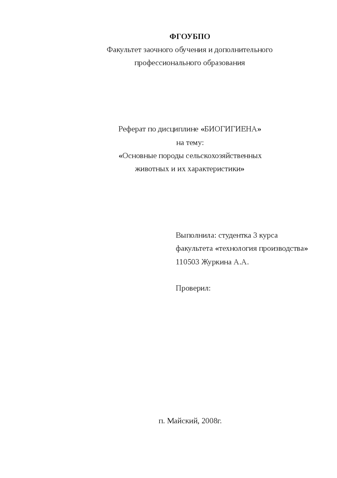 Основные породы сельскохозяйственных животных и их характеристики