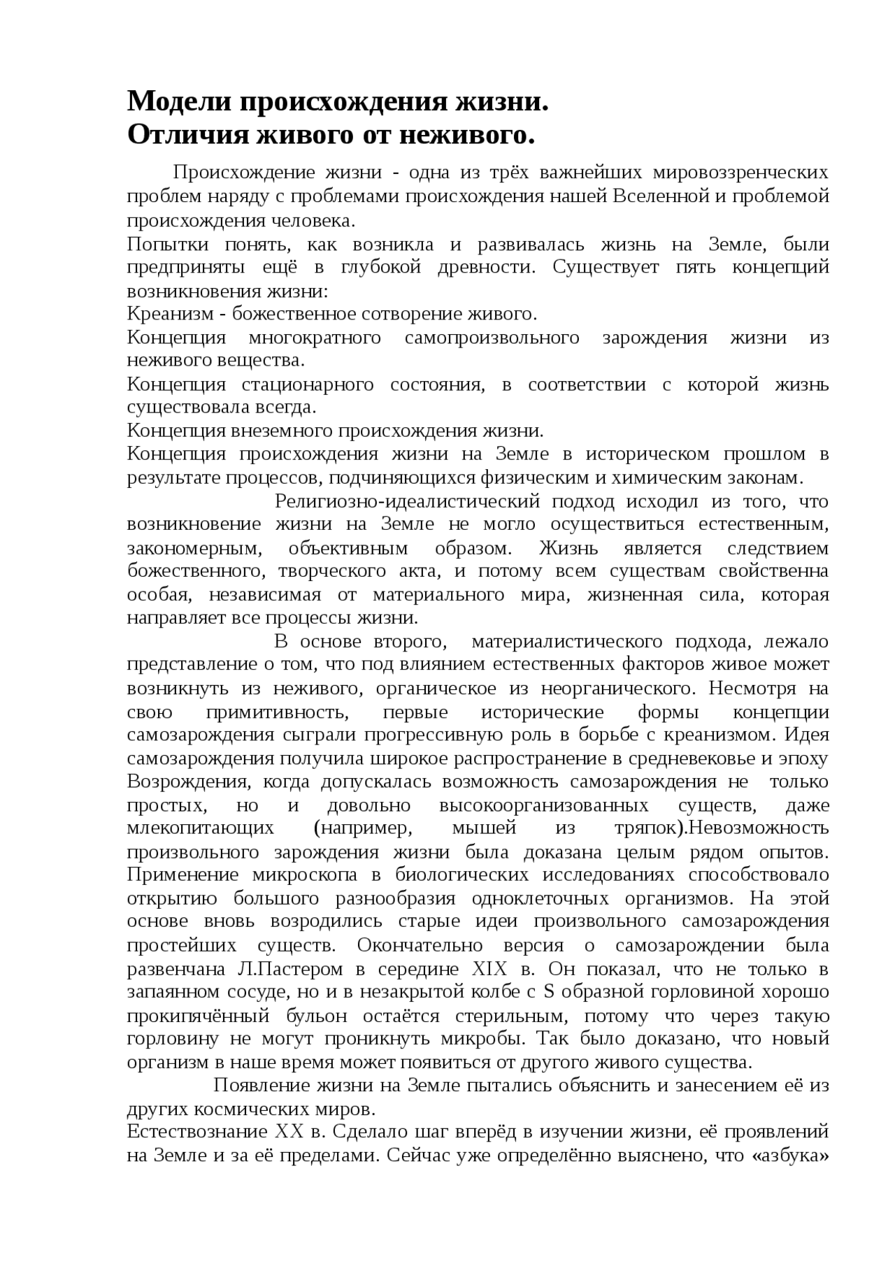 Модели происхождения жизни контрольная по естествознанию Docsity