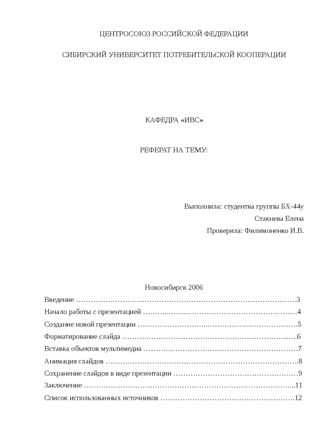 MS Point. Возможности создания электронных презентаций и области их ...