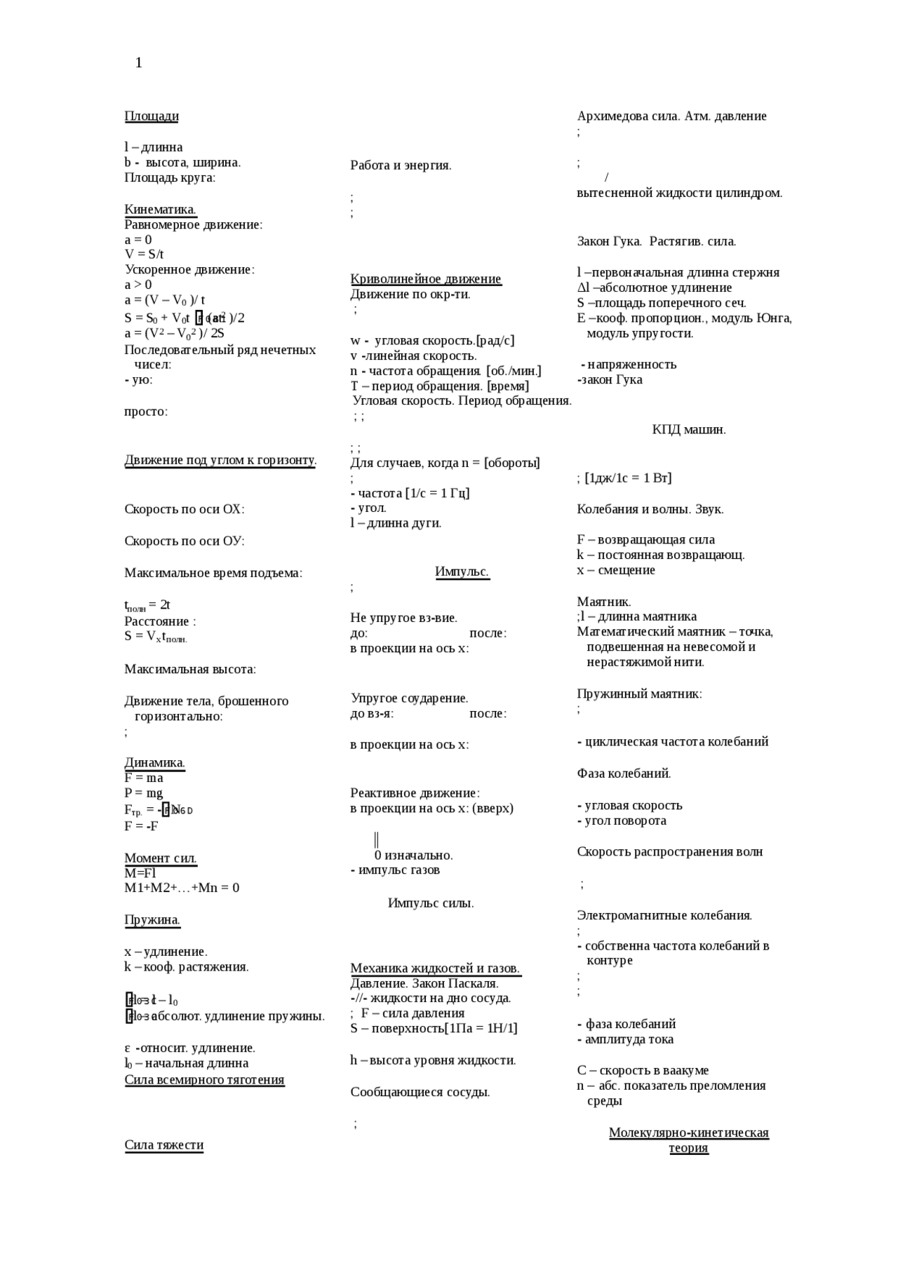Шпоры по физике шпора по физике Docsity