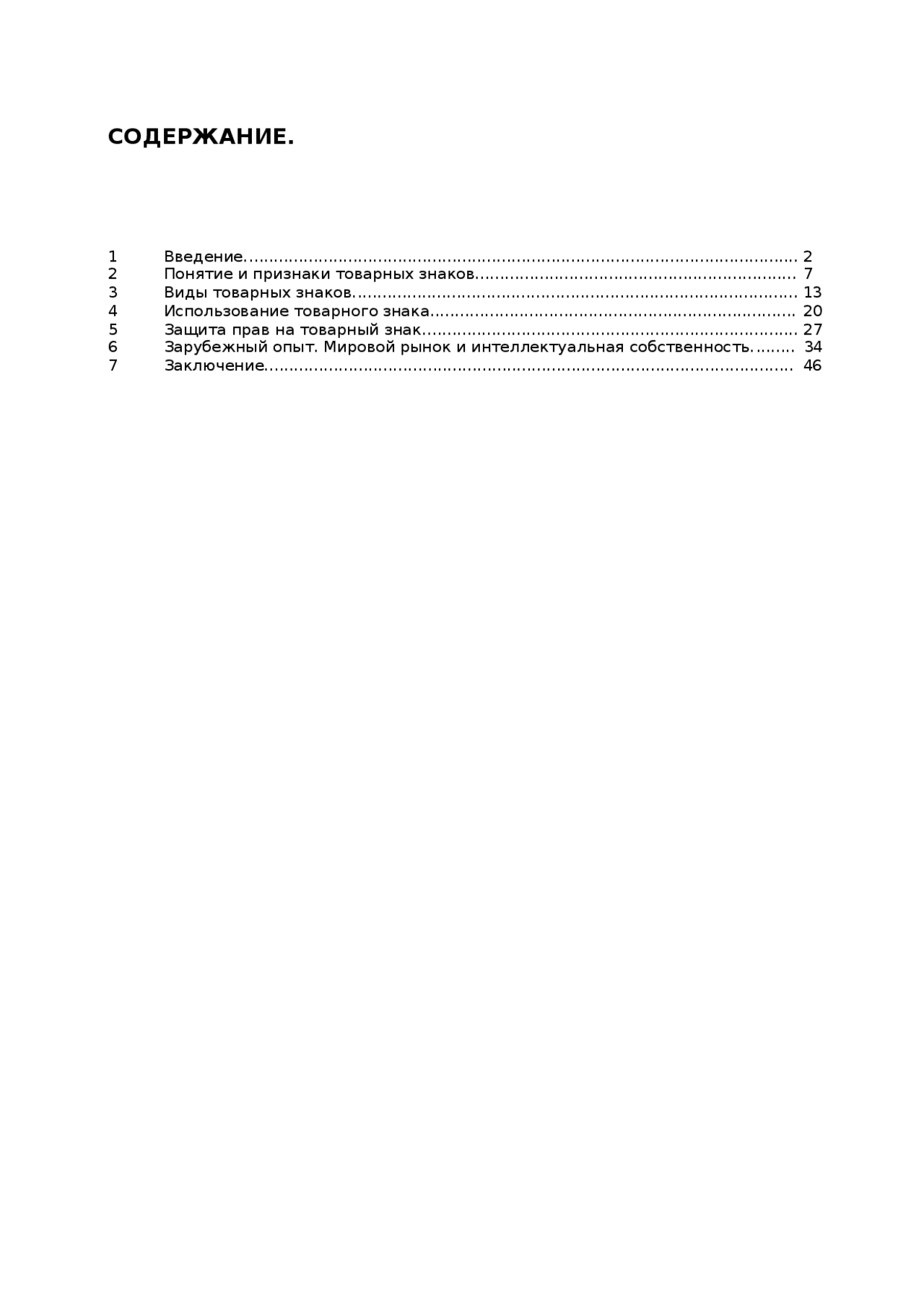 Товарные знаки курсовая по экономике Docsity