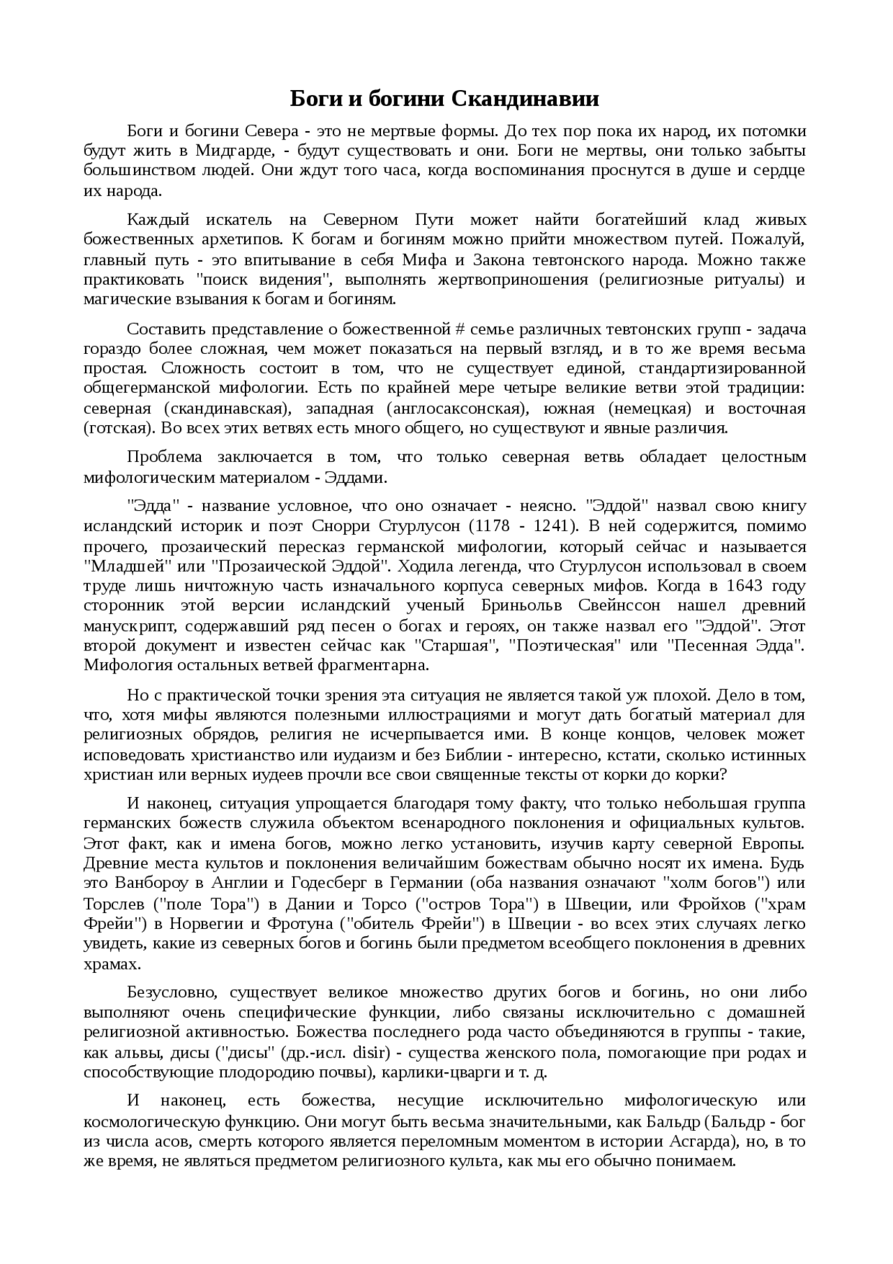 Боги и богини Скандинавии реферат по религии и мифологии Docsity