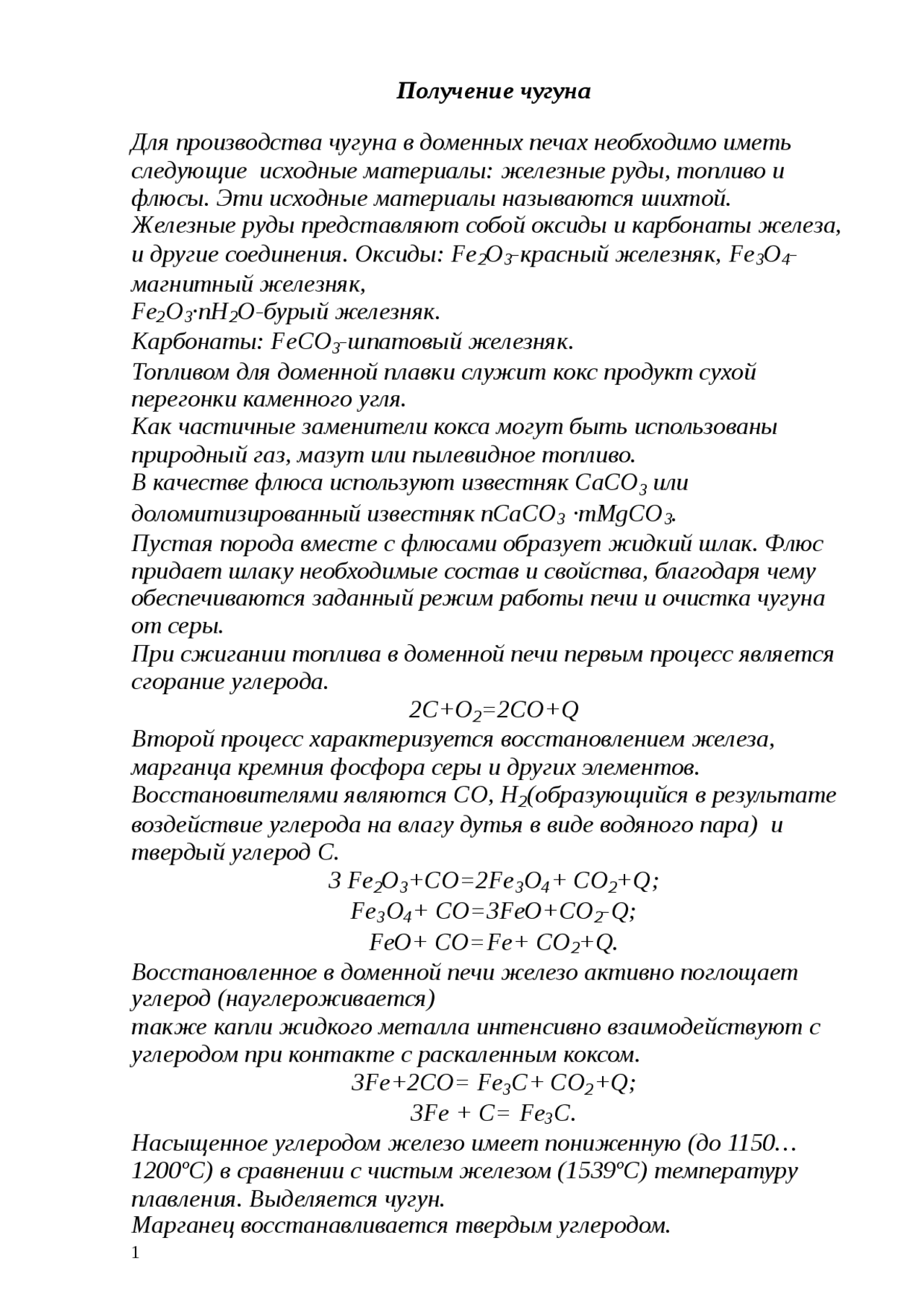 Производство железа чугуна и алюминия реферат по металлургии Docsity