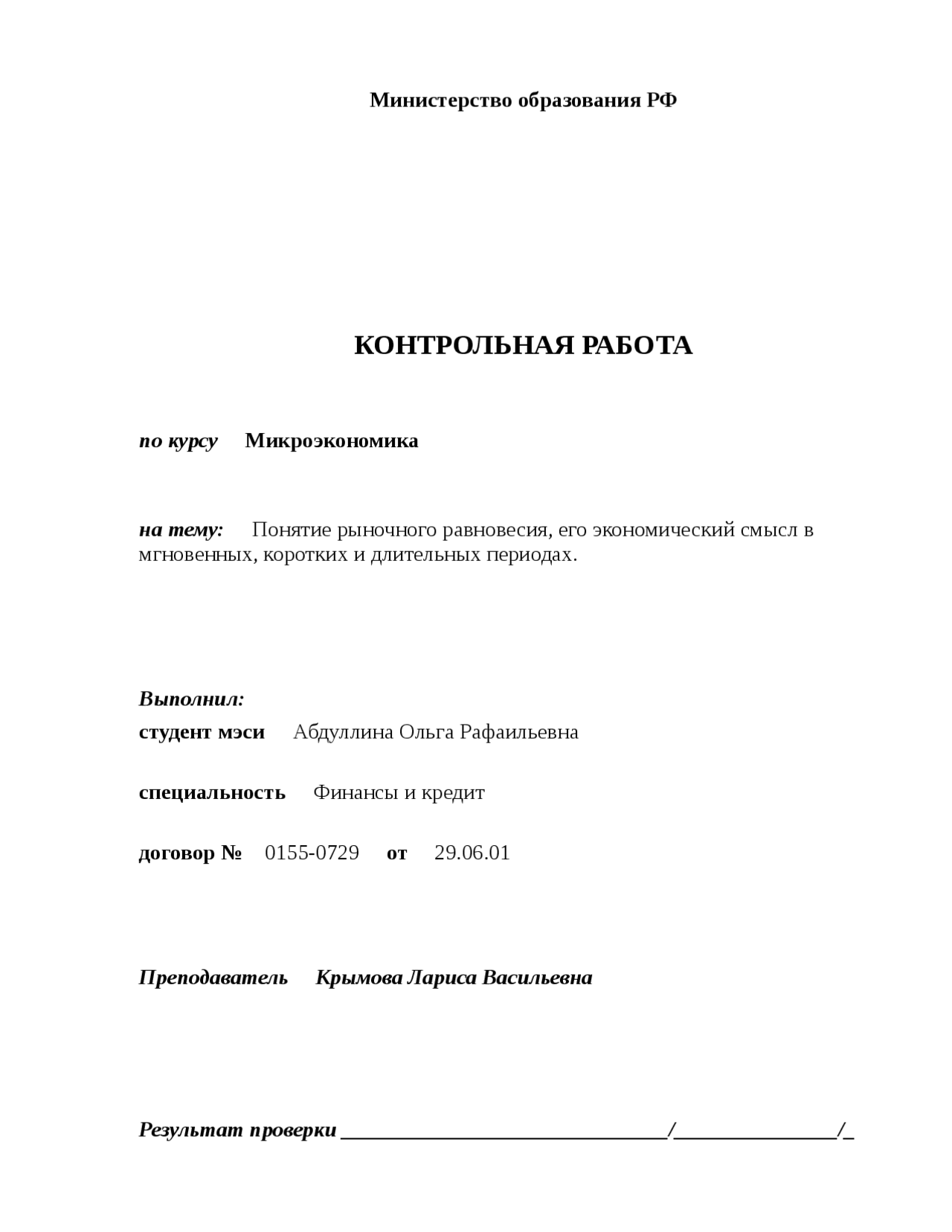 Рыночное равновесие контрольная по экономической теории Docsity