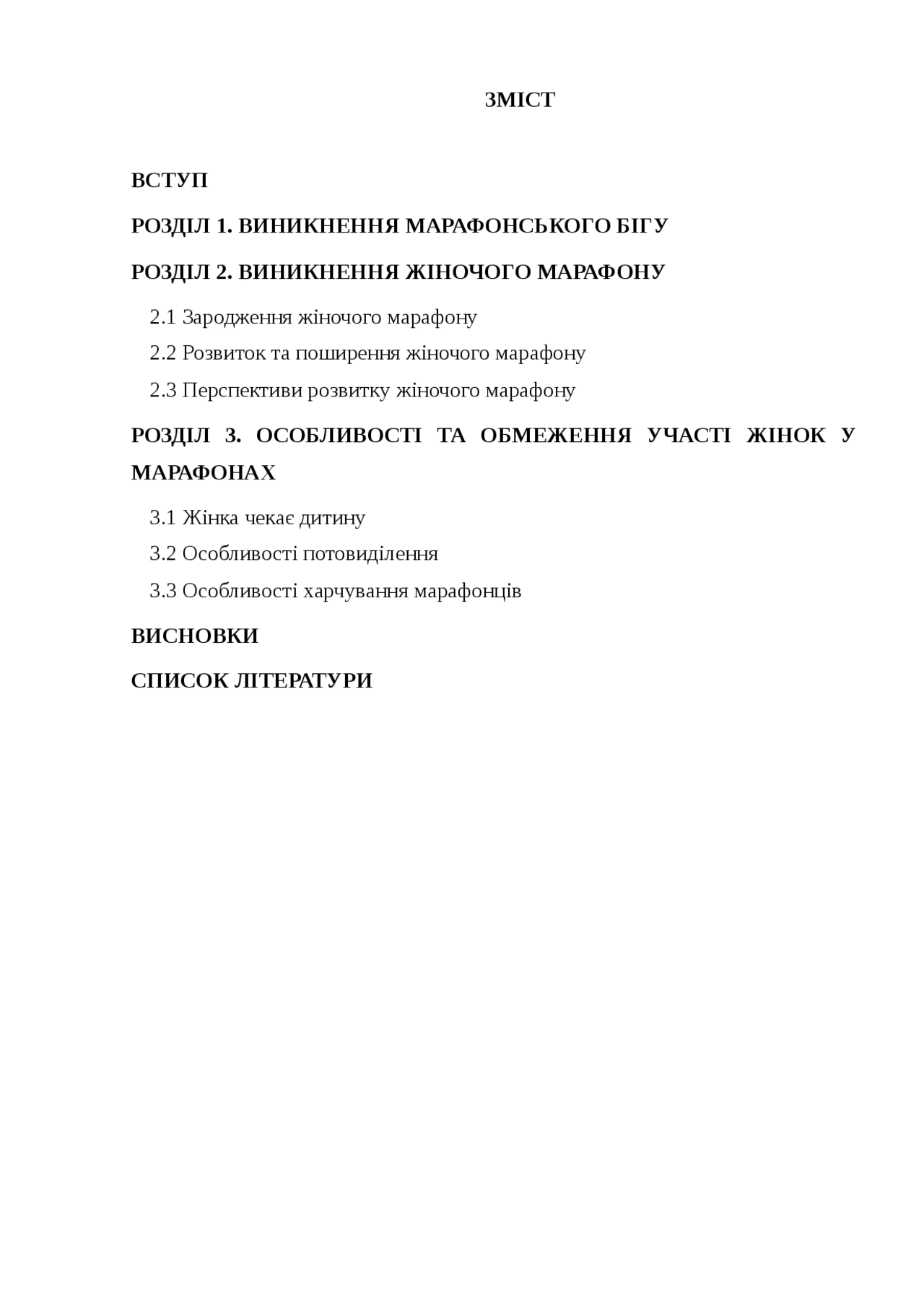 Історія виникнення та розвитку жіночого марафону курсовая 2010 по