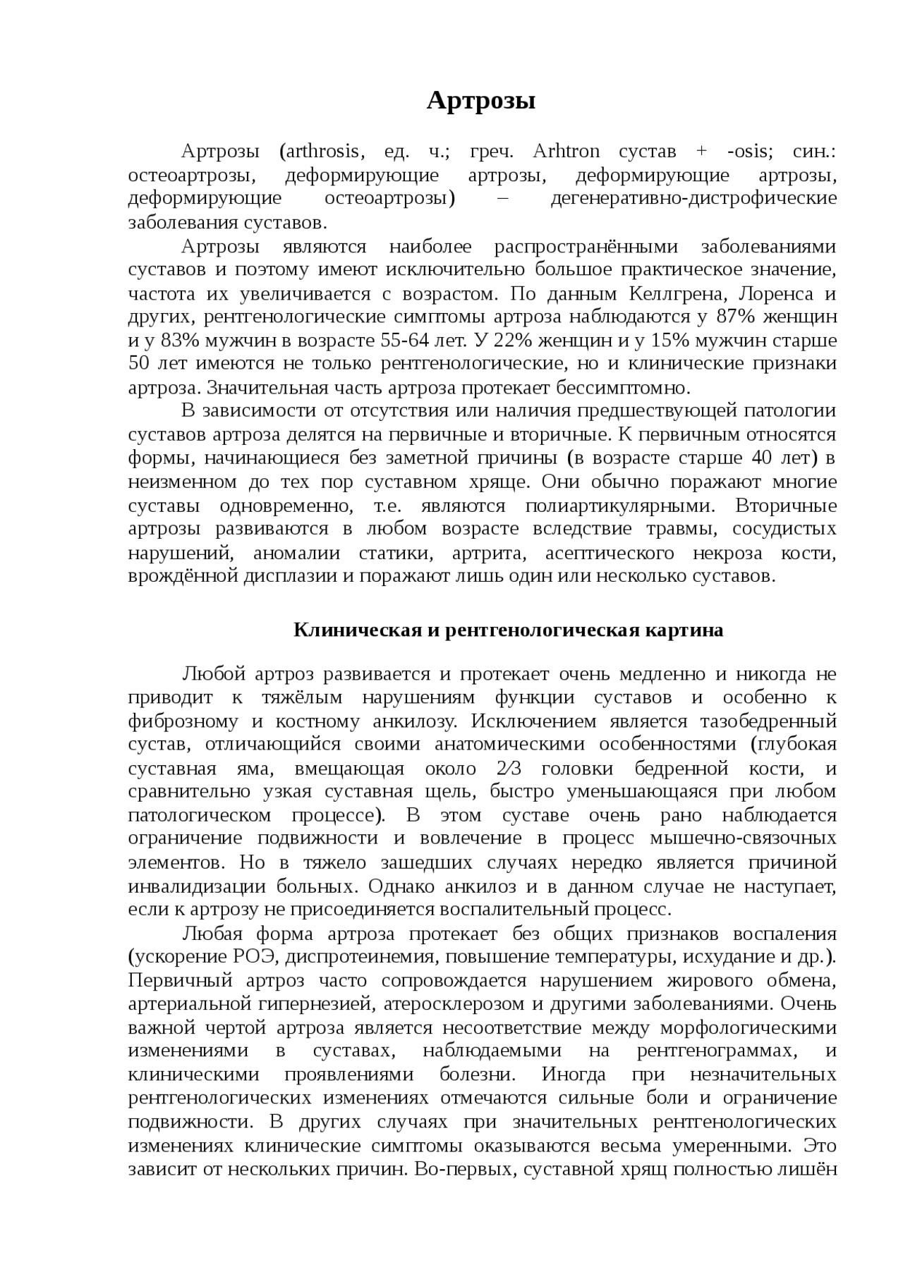 Артрозы реферат по медицине Docsity