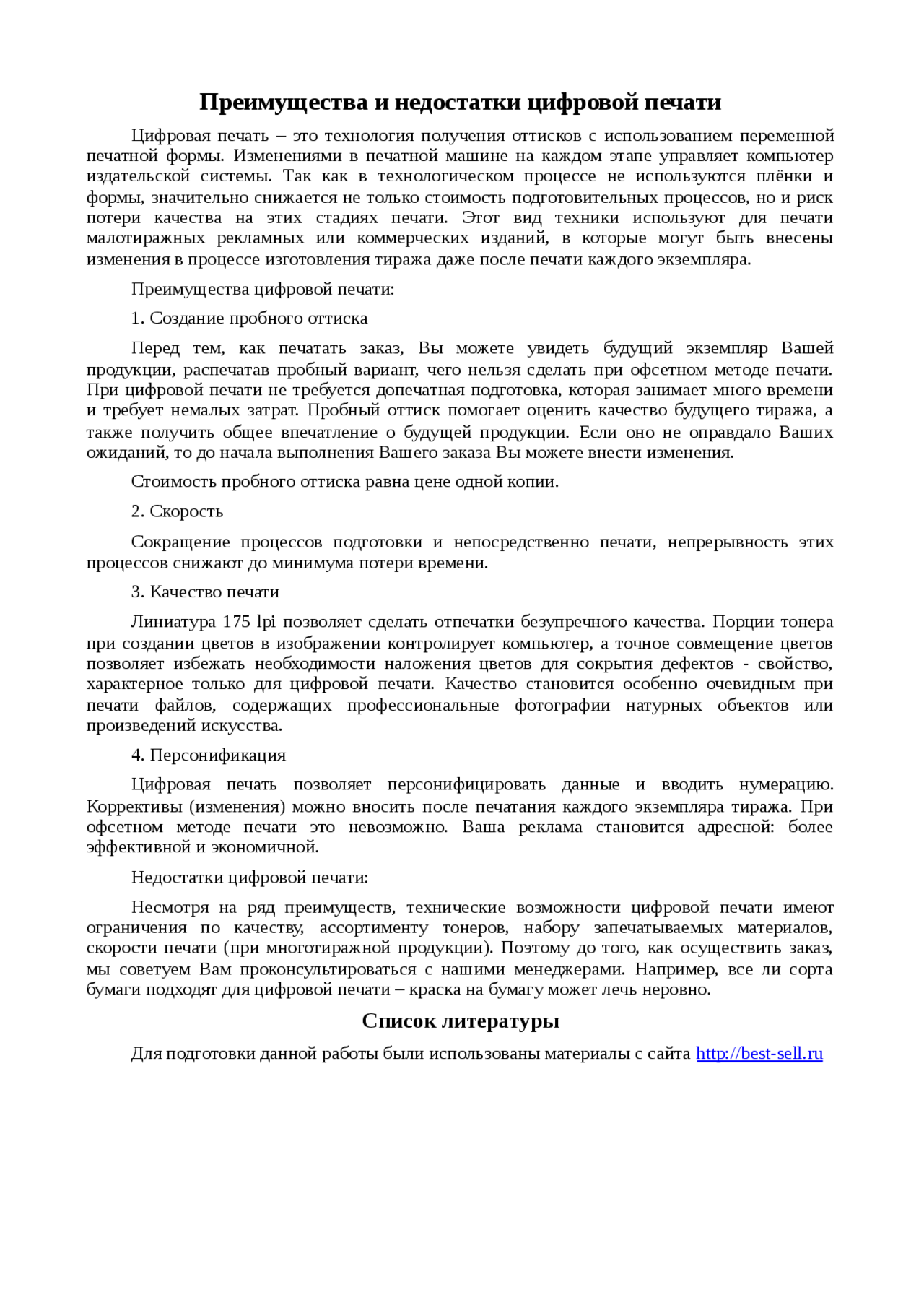 Преимущества и недостатки цифровой печати доклад по журналистике Docsity