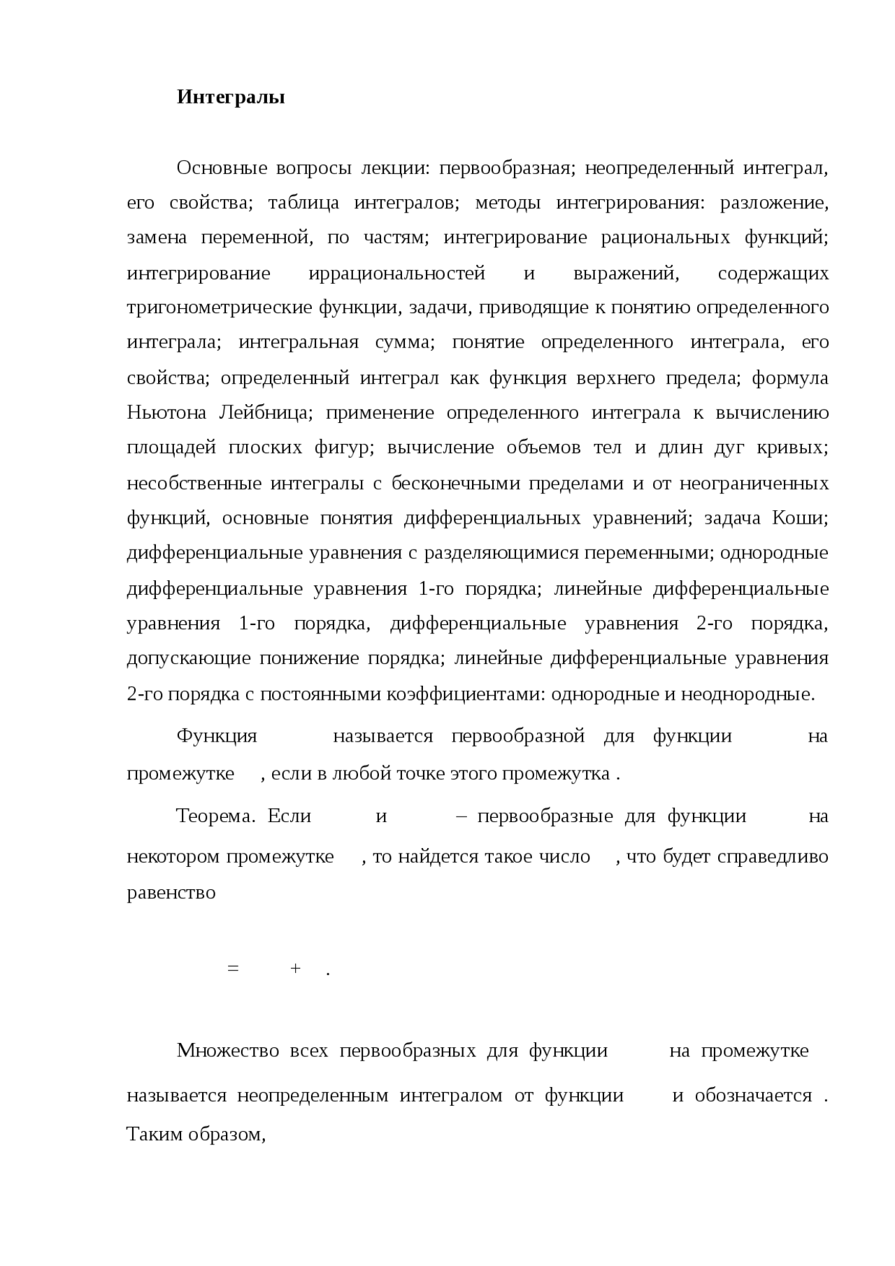 Интегралы Дифференциальные уравнения учебное пособие 2010 по