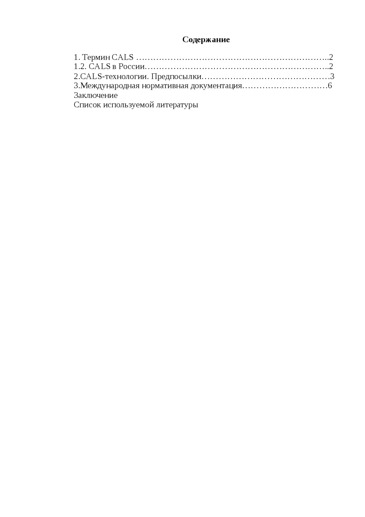 Cals технологии реферат по технологии Docsity