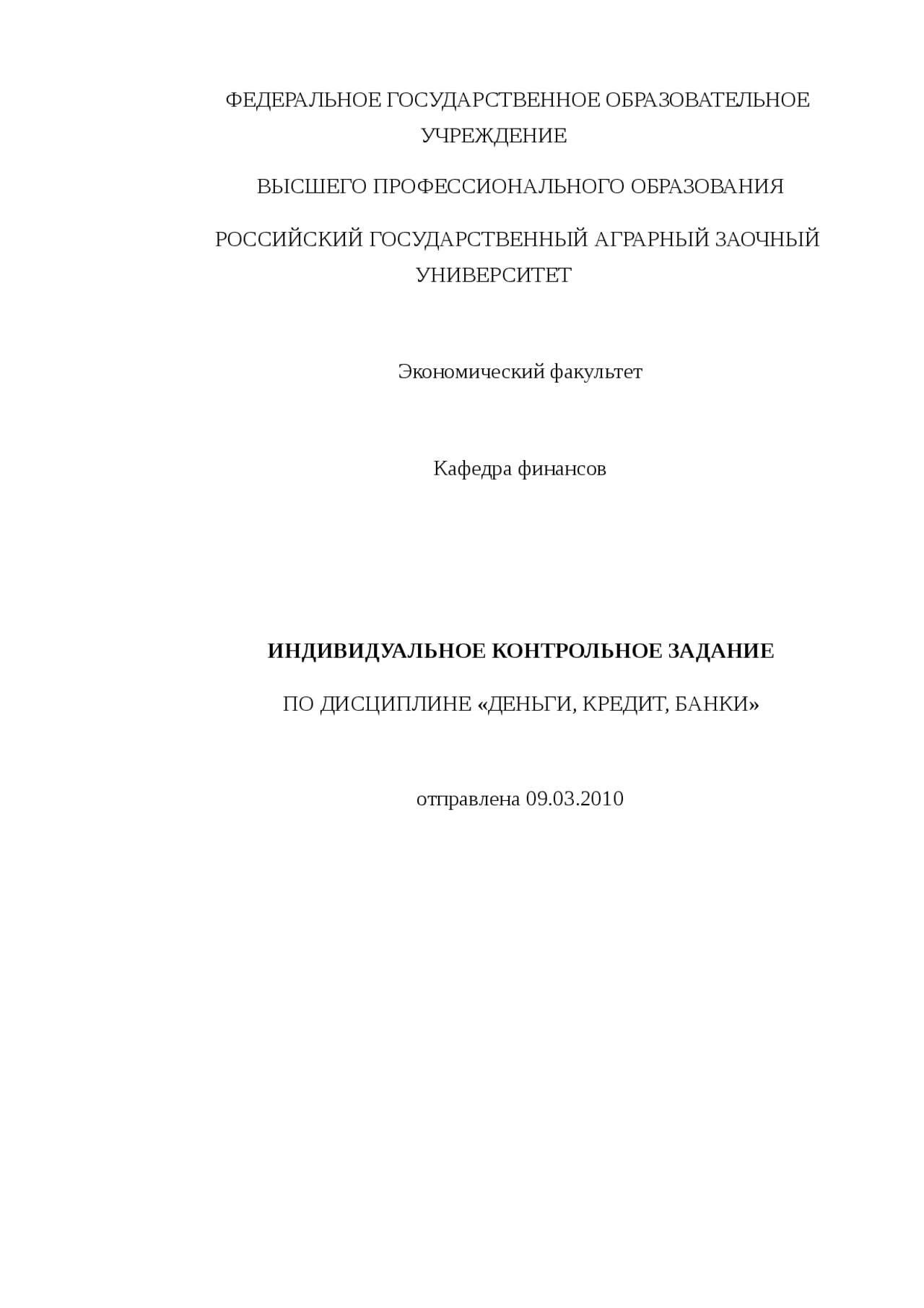 Содержание свободного резерва коммерческих банков контрольная по