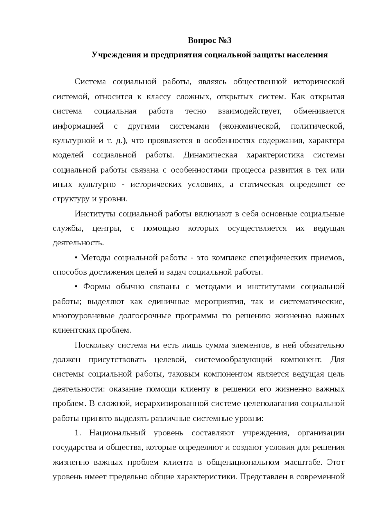 Учреждения и предприятия социальной защиты населения контрольная по