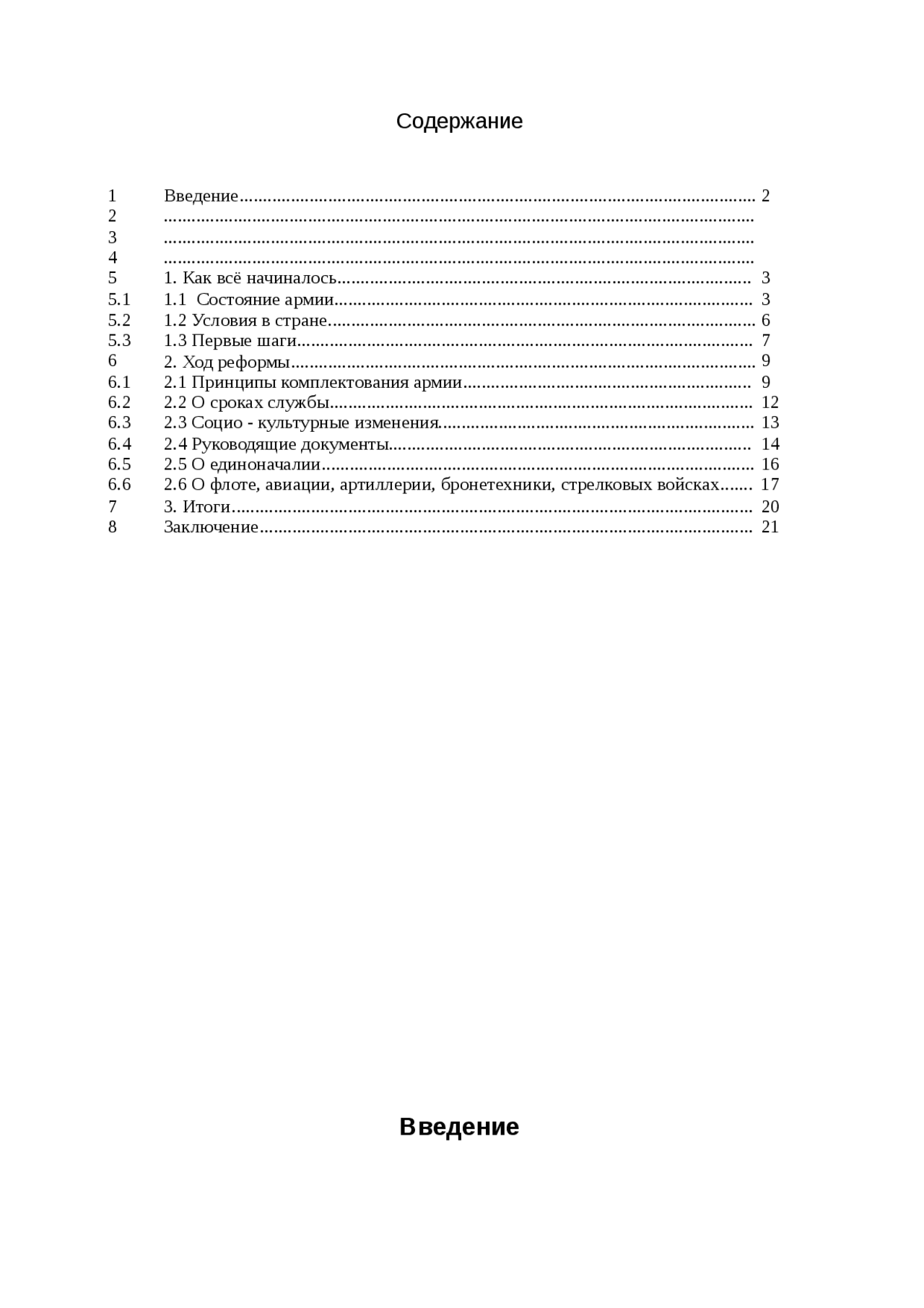 Военная реформа 1924 1925г реферат по военной кафедре Docsity