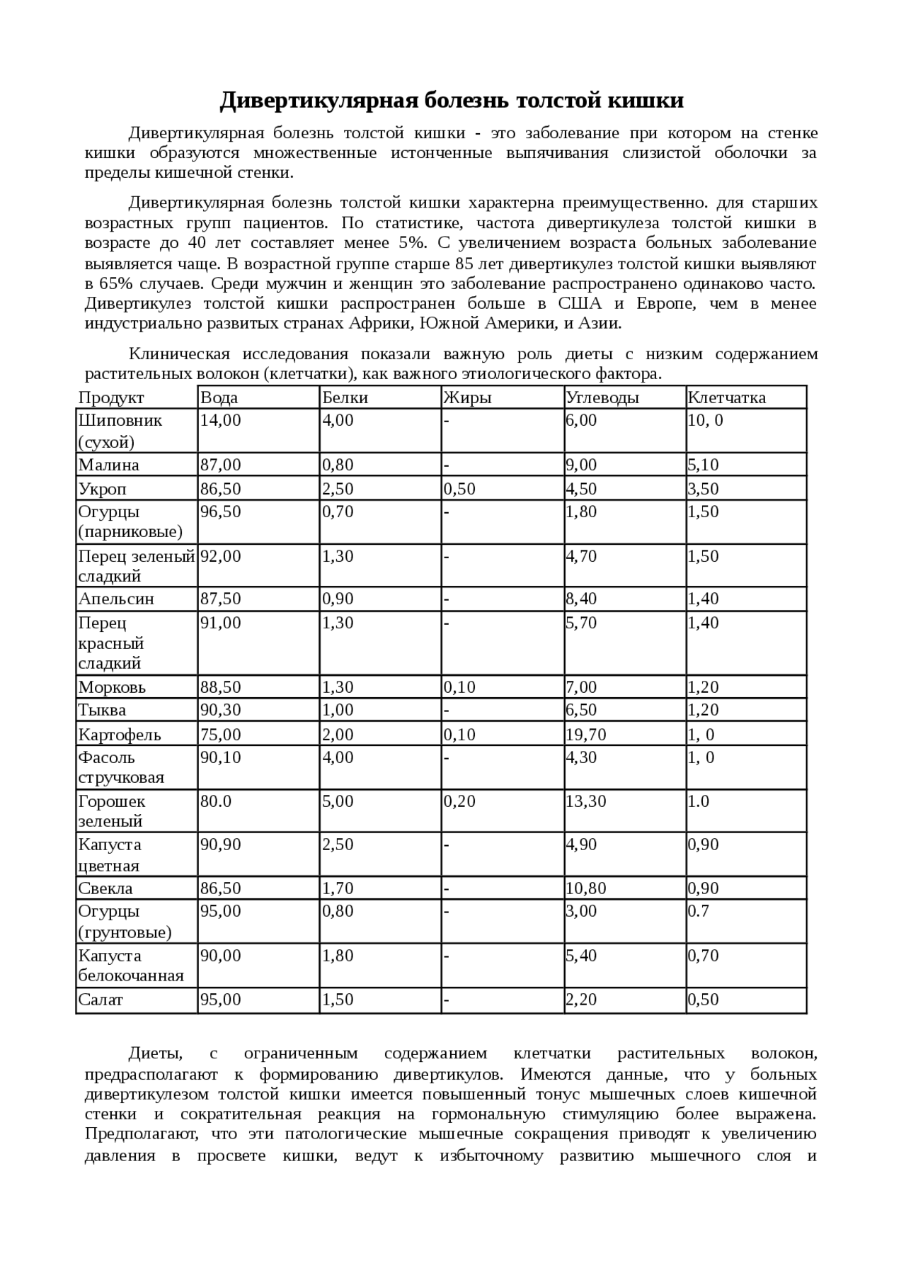 Дивертикулярная болезнь толстой кишки реферат по медицине Docsity