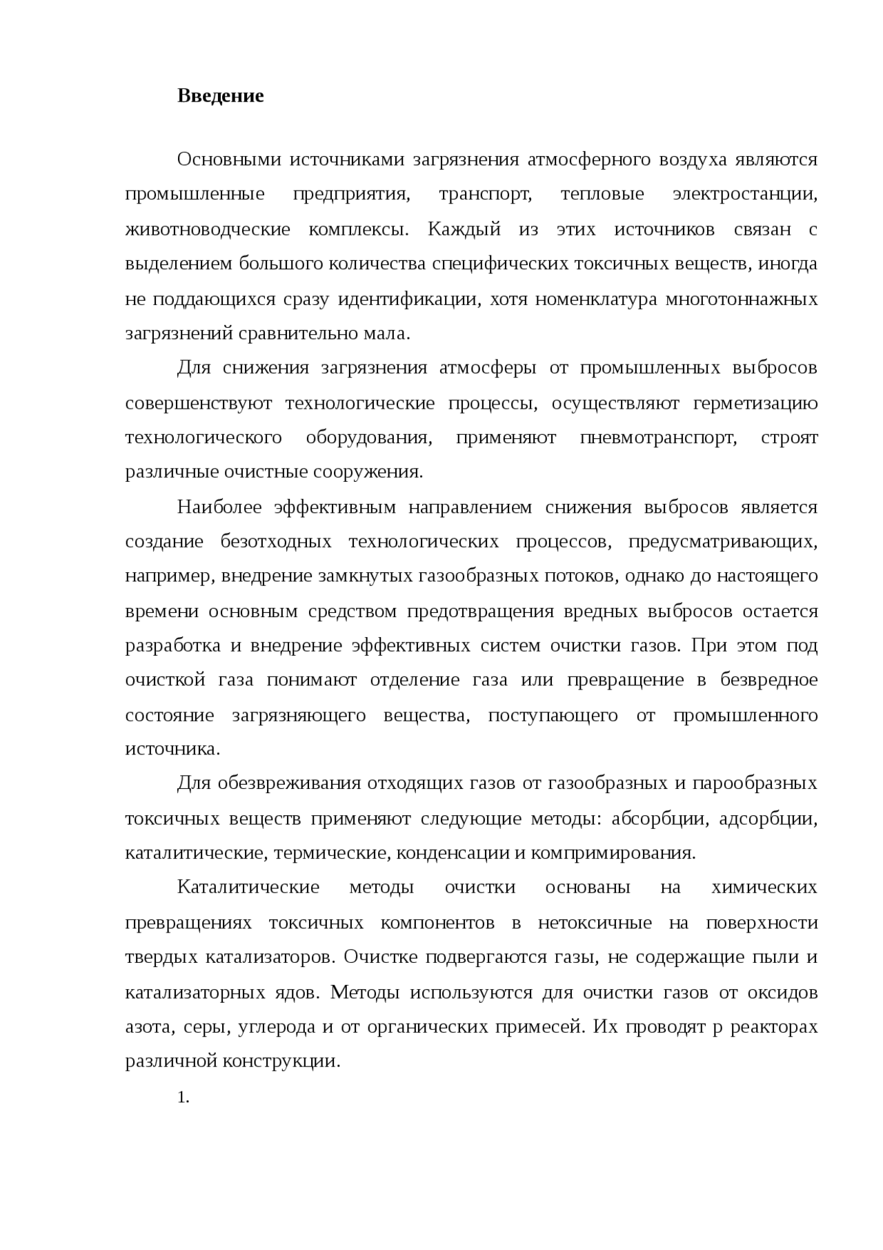 Способы восстановления оксидов азота курсовая 2011 по химии Docsity