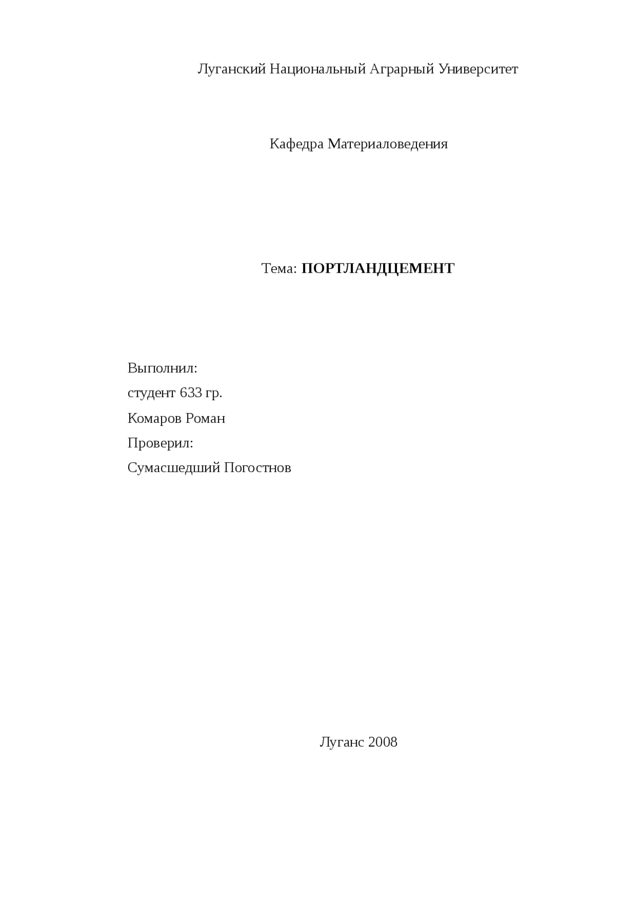 Портландцемент учебное пособие по строительству Docsity