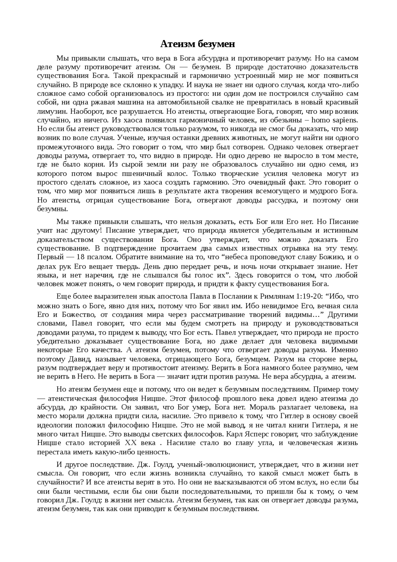 Атеизм безумен реферат по религии и мифологии Docsity