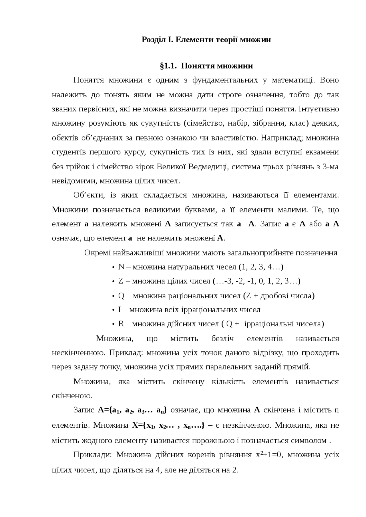 Комбінаторика курсовая по математике на украинском языке Docsity