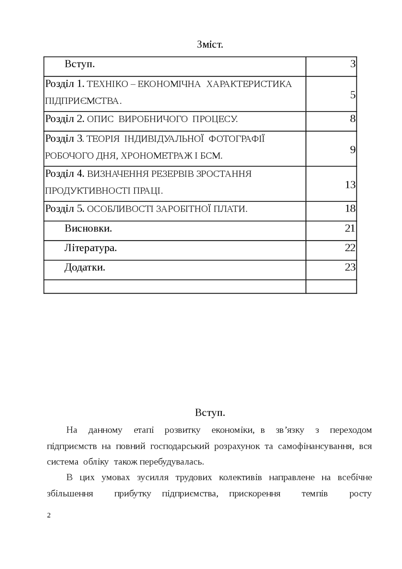 Облік робочого часу працівника курсовая по экономике на украинском