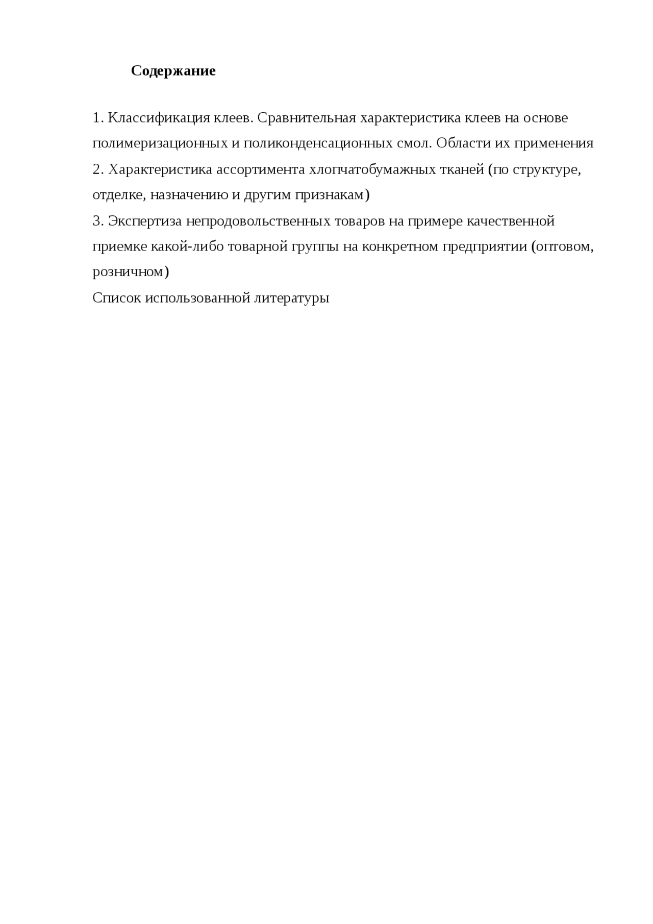 Товароведение непродовольственных товаров контрольная 2010 по