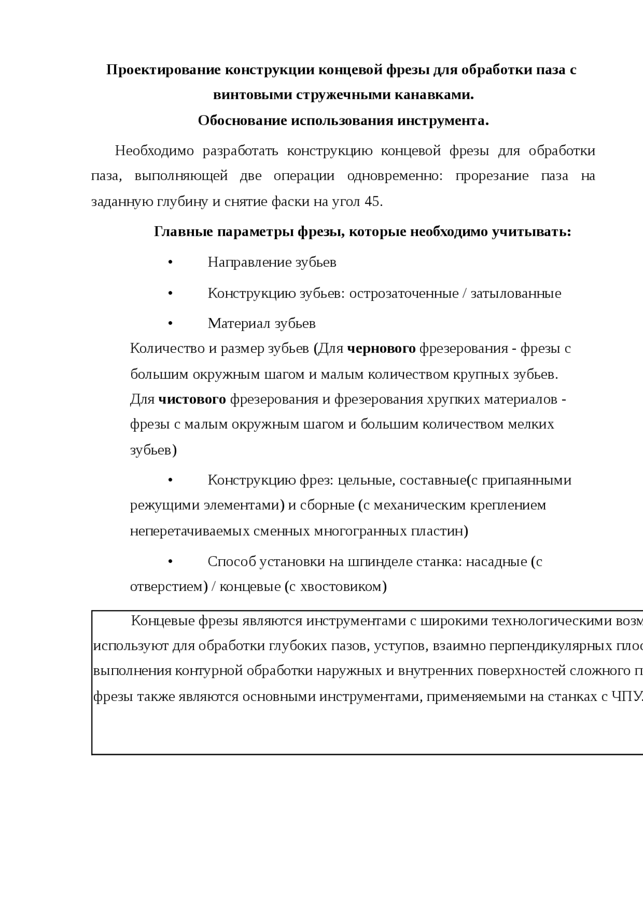 Техпроцесс изготовления фрезы диплом 2013 по технологии Docsity