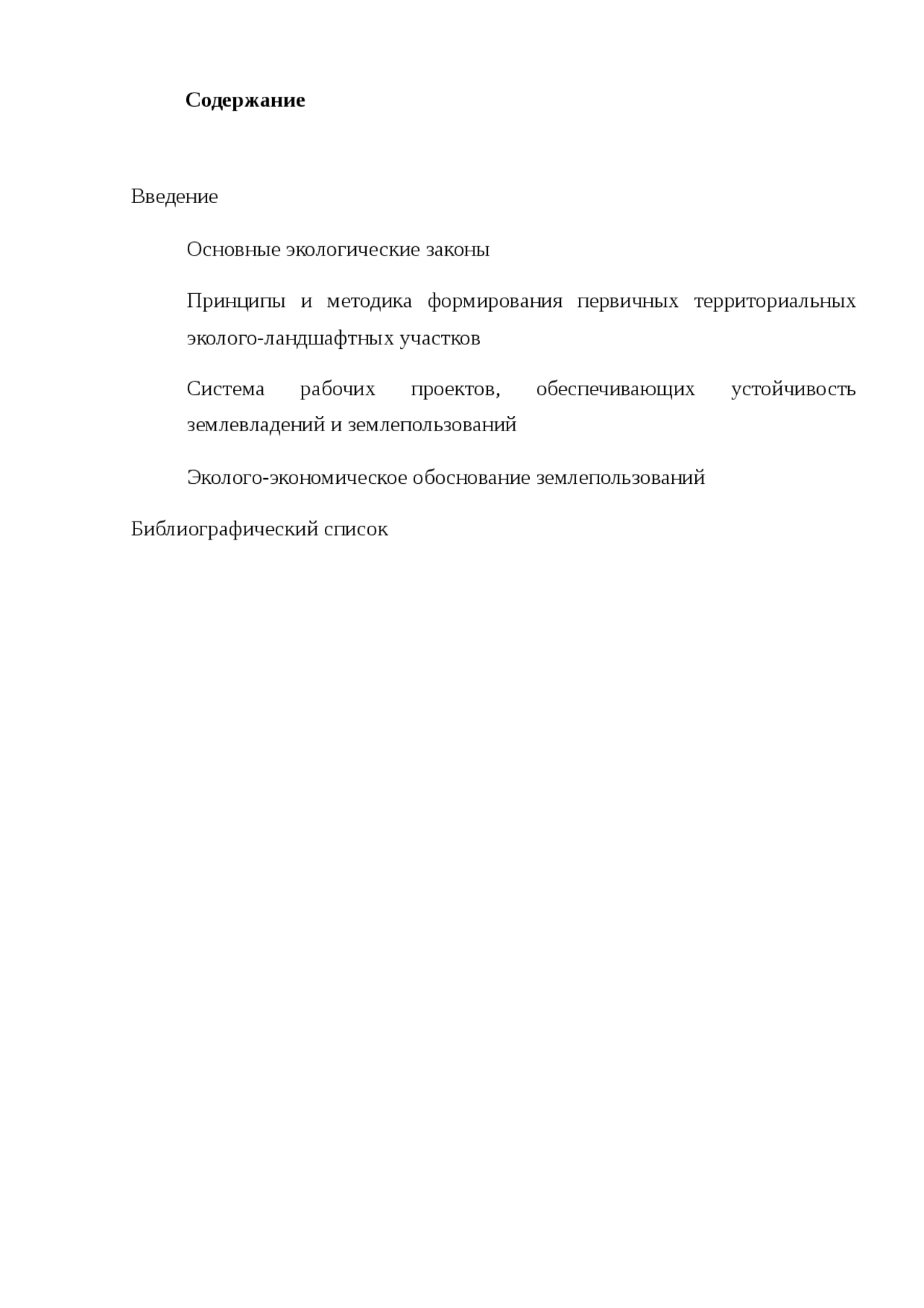 Экология землепользования как наука контрольная 2010 по экологии Docsity