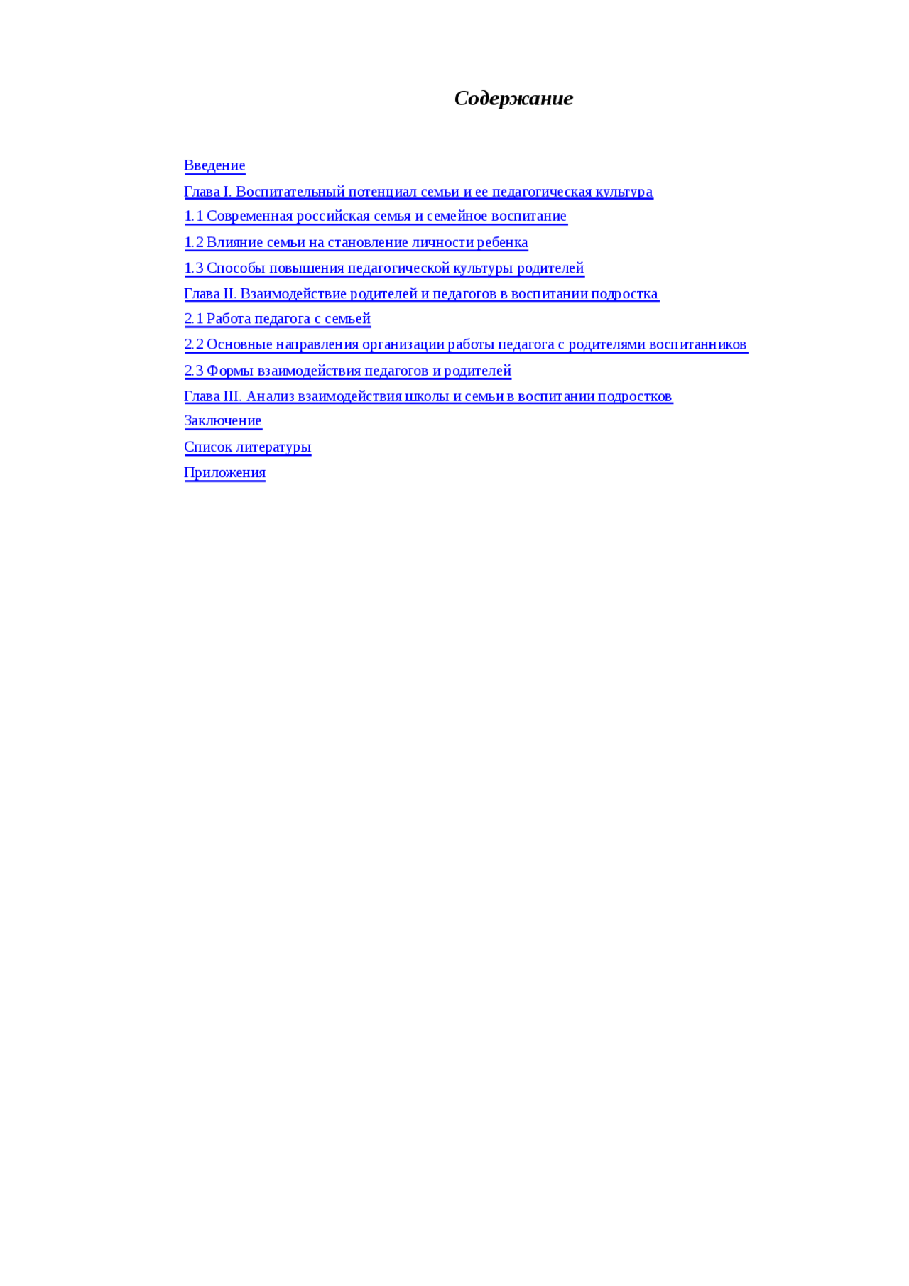 Воспитательный потенциал семьи курсовая 2010 по педагогике Docsity