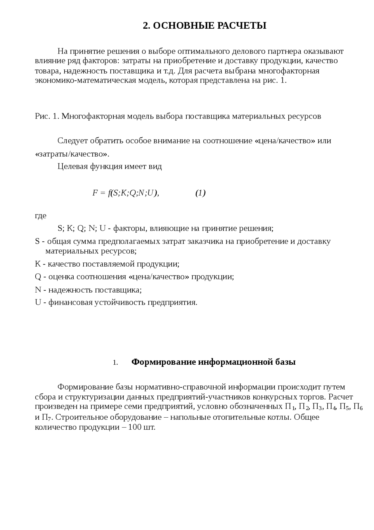 Курсяк по логистике курсовая по логистике Docsity