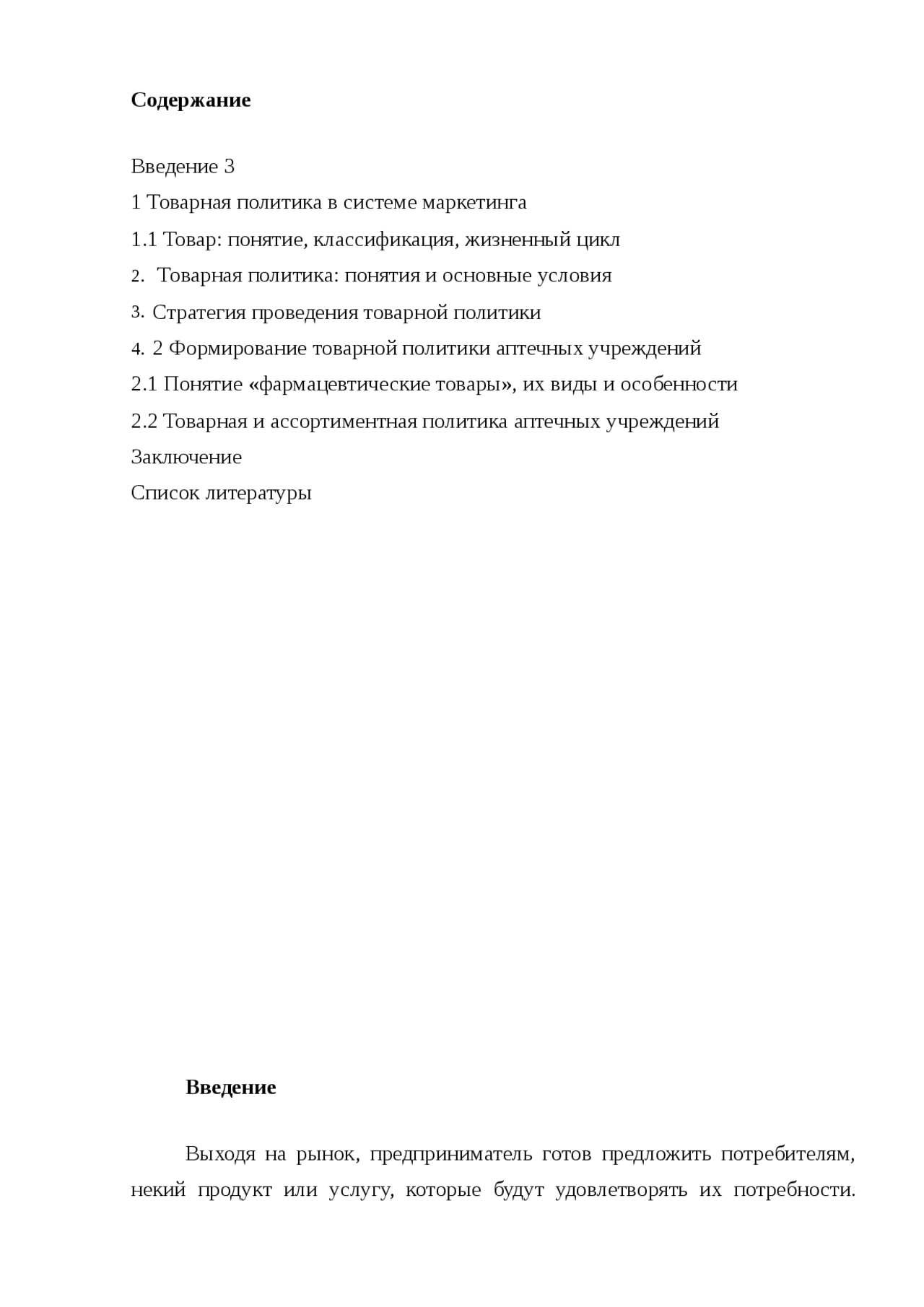 Товарная политика компании курсовая по маркетингу Docsity