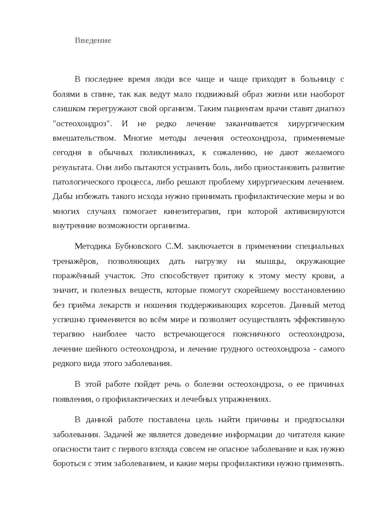 Причины возникновения остеохондроза курсовая 2010 по медицине Docsity