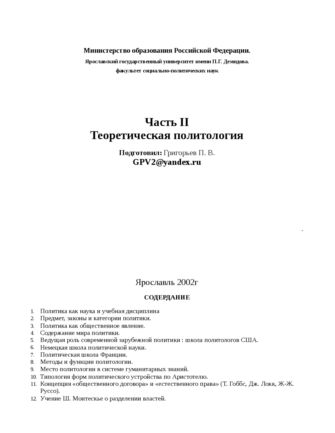 Теоретическая политология Часть 2 реферат по политологии Docsity