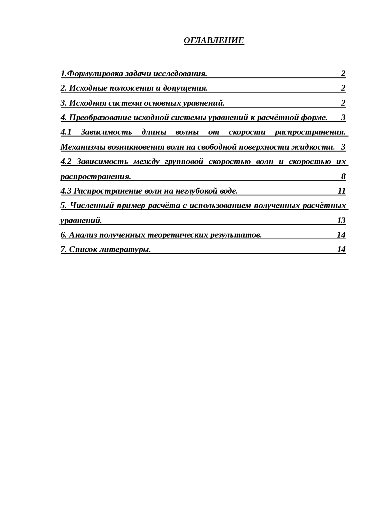 Теория распространения волн курсовая по физике Docsity