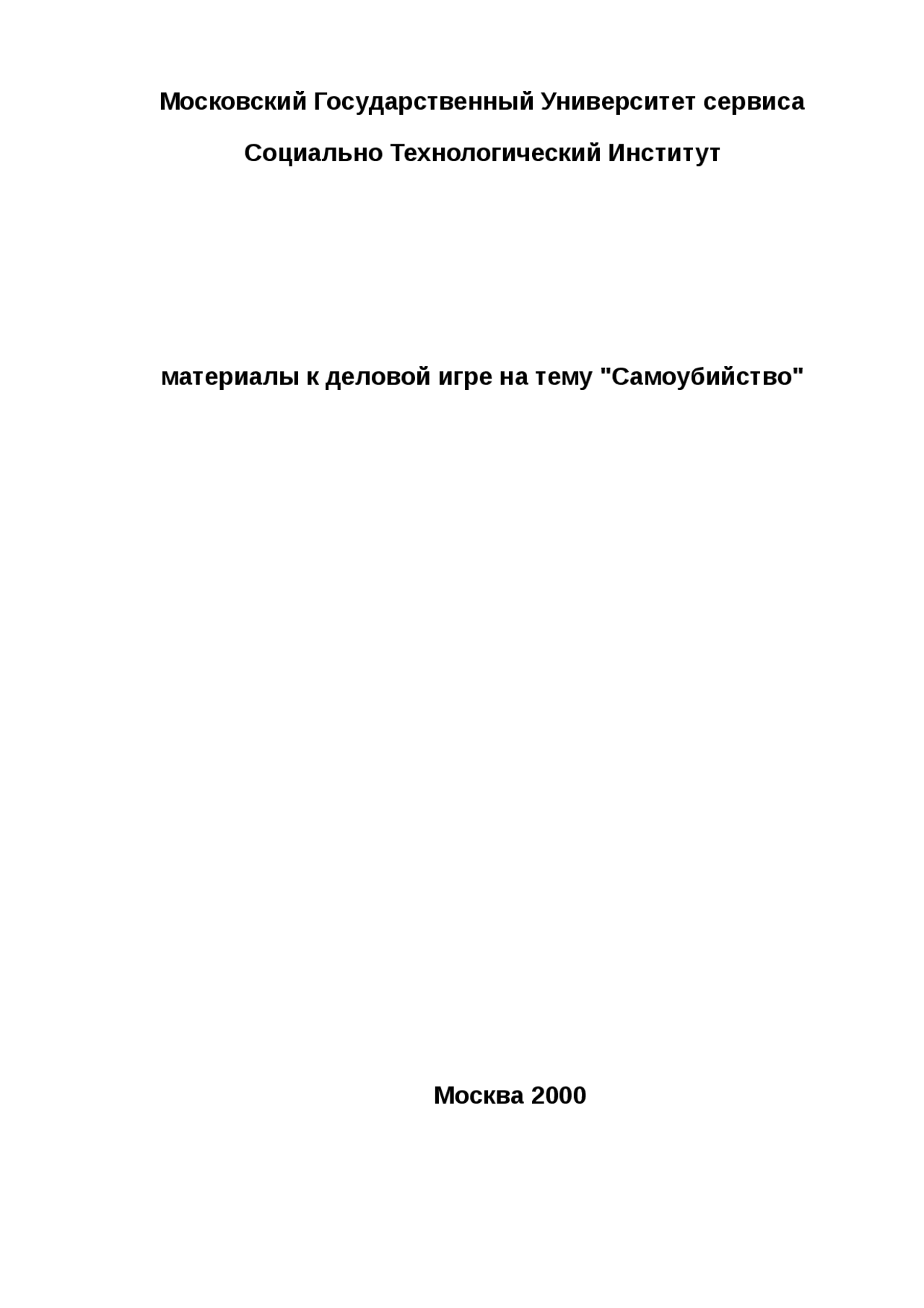 Самоубийство доклад по психологии Docsity