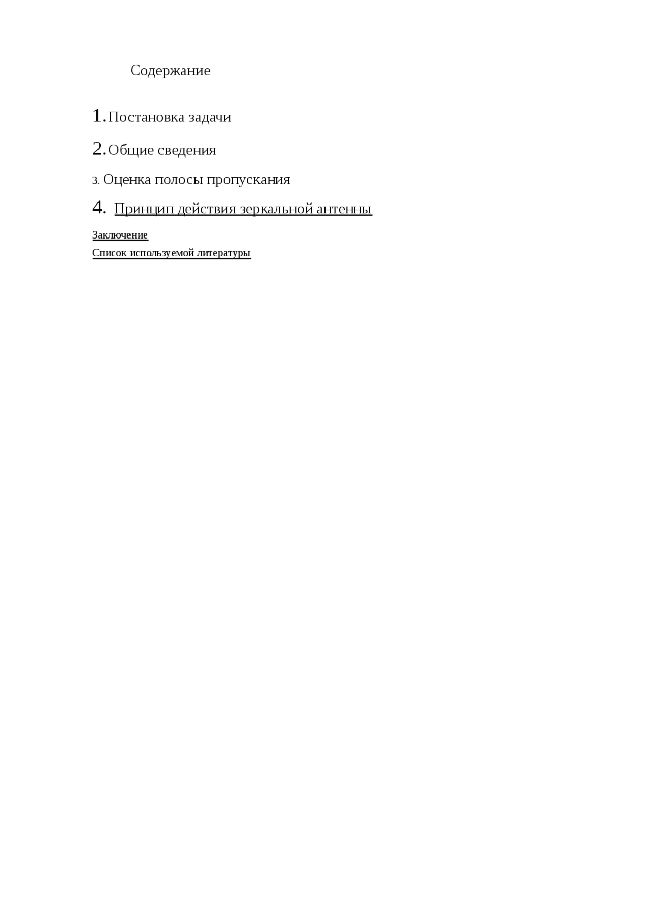Принцип действия зеркальной антенны реферат 2010 по коммуникациям и